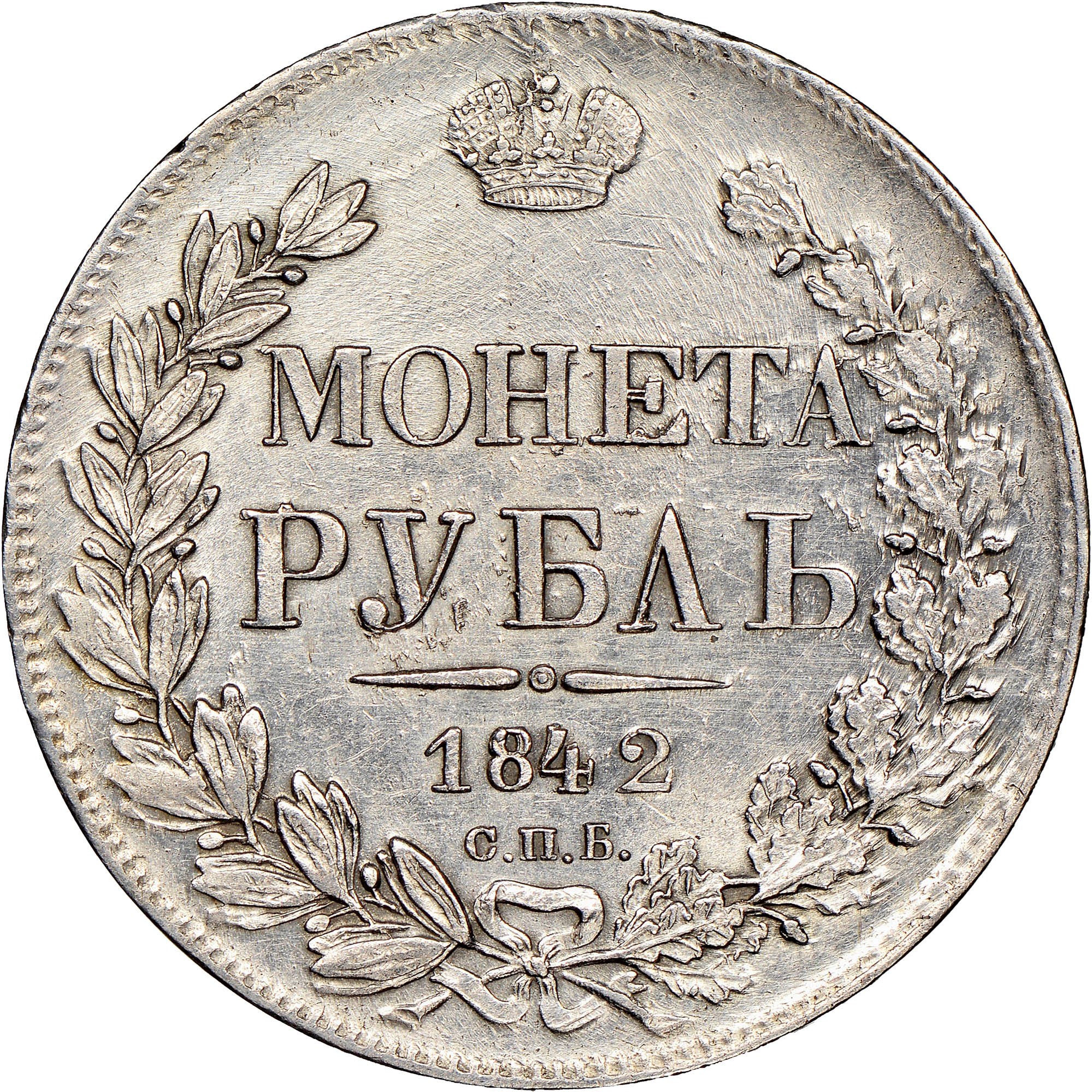 Russia Rouble C 168.1 Prices & Values | NGC