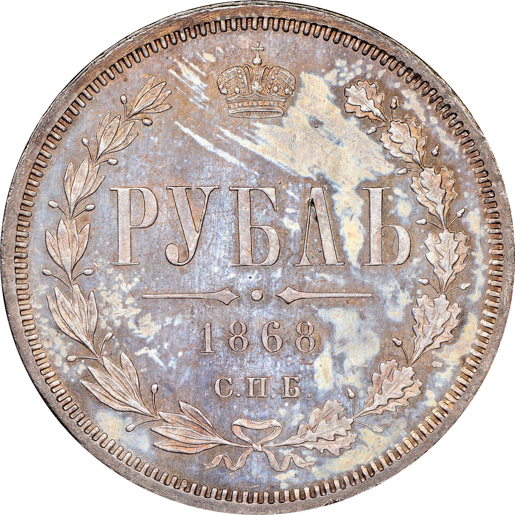 Russia Rouble Y 25 Prices & Values | NGC