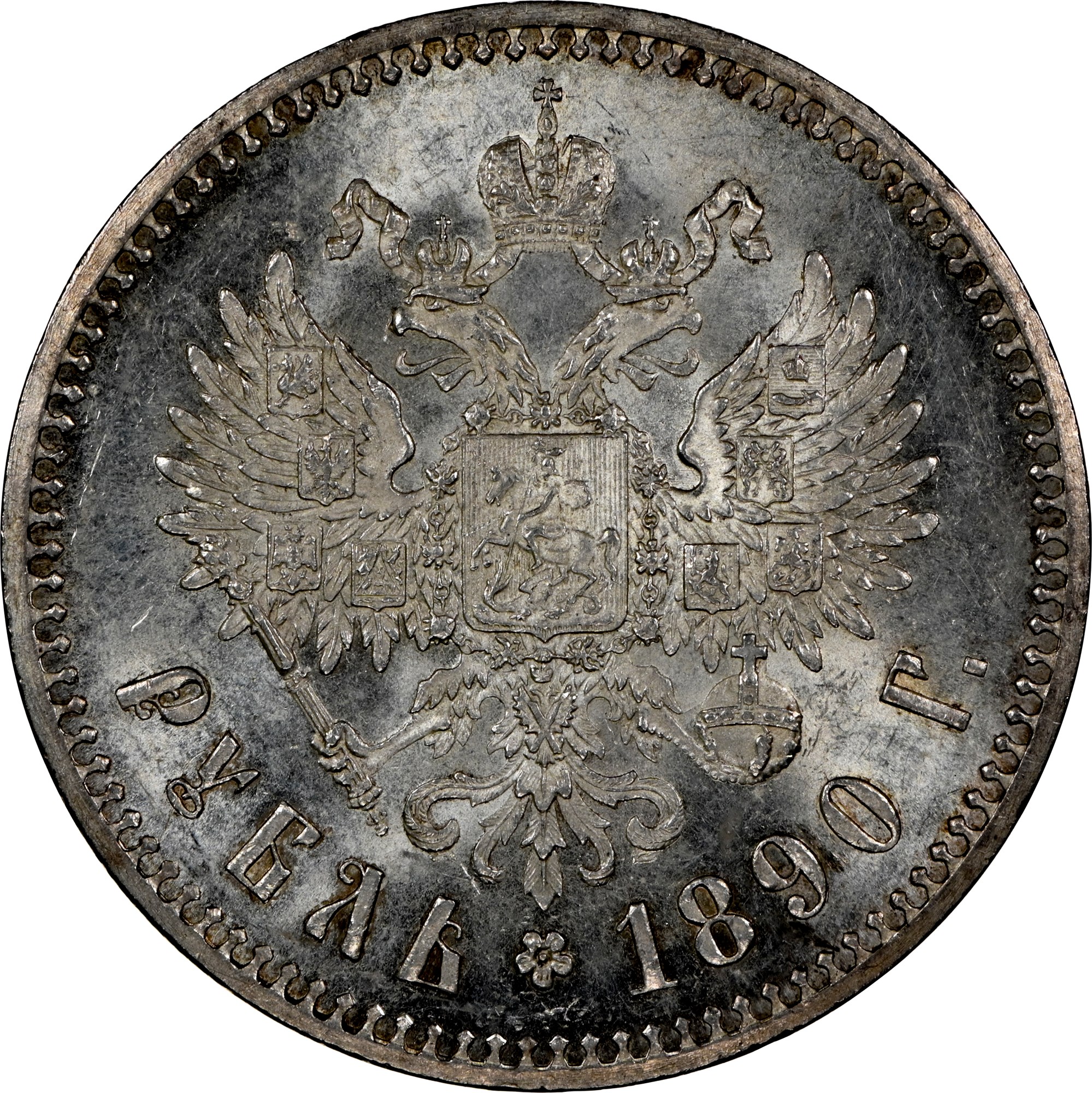 Russia Rouble Y 46 Prices & Values | NGC