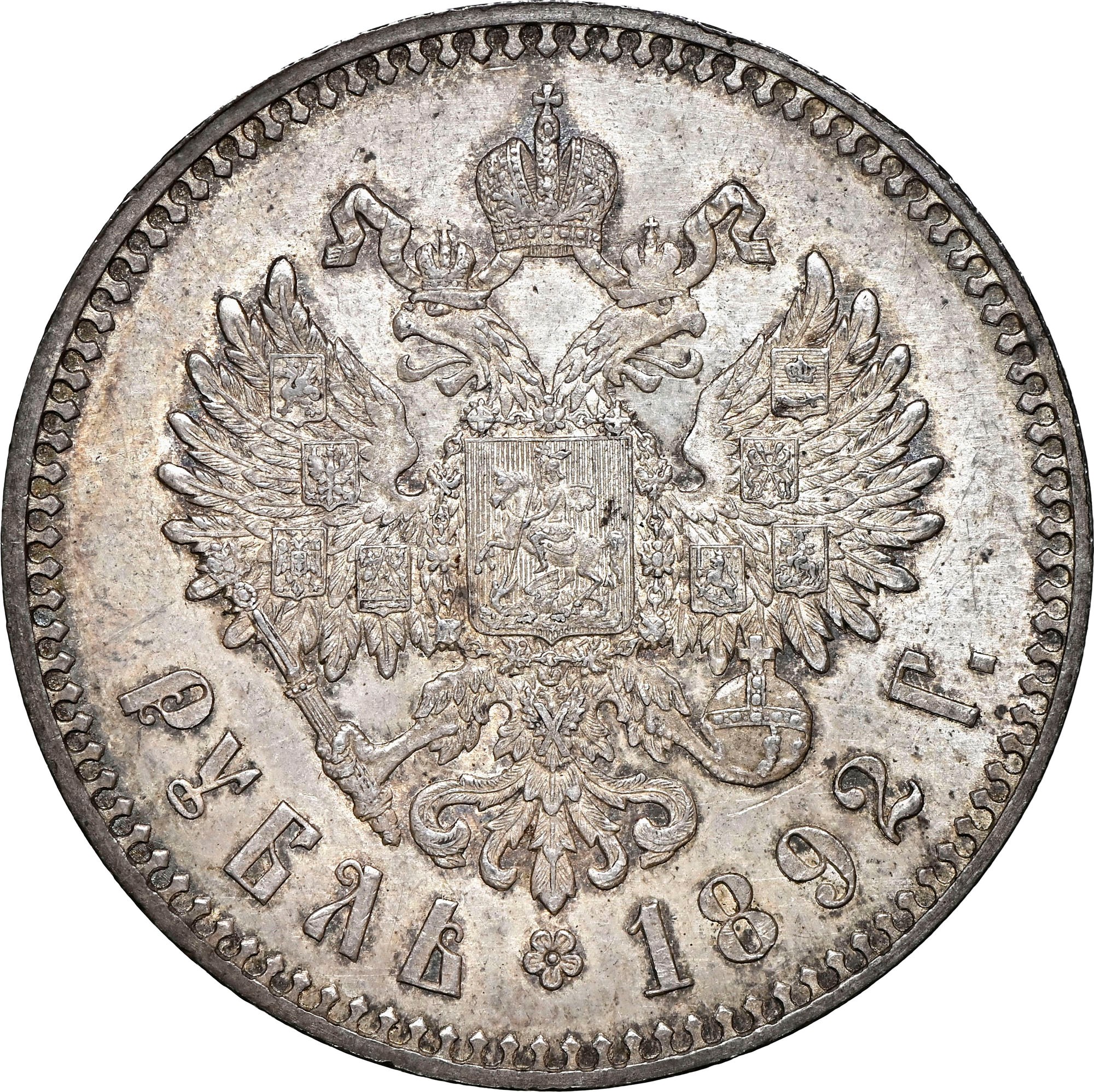 Russia Rouble Y 46 Prices & Values | NGC