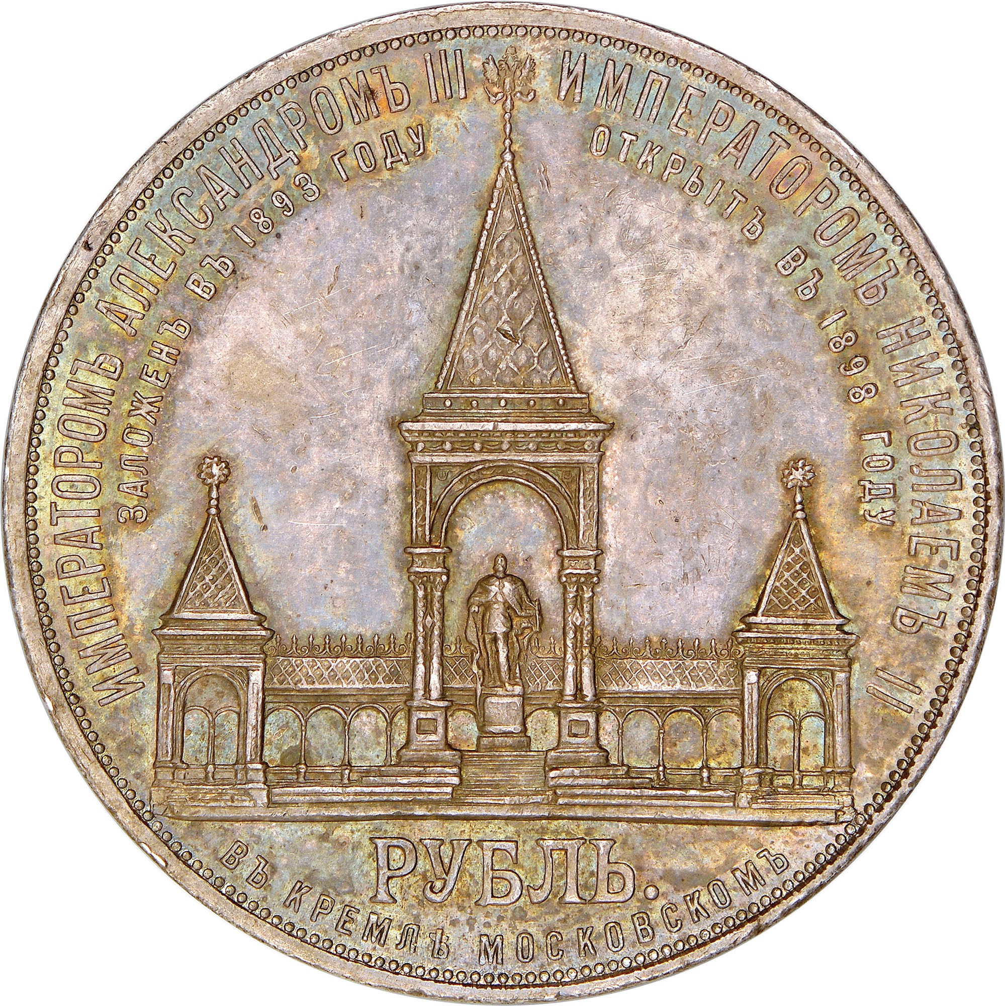 Russia Rouble Y 61 Prices & Values | NGC
