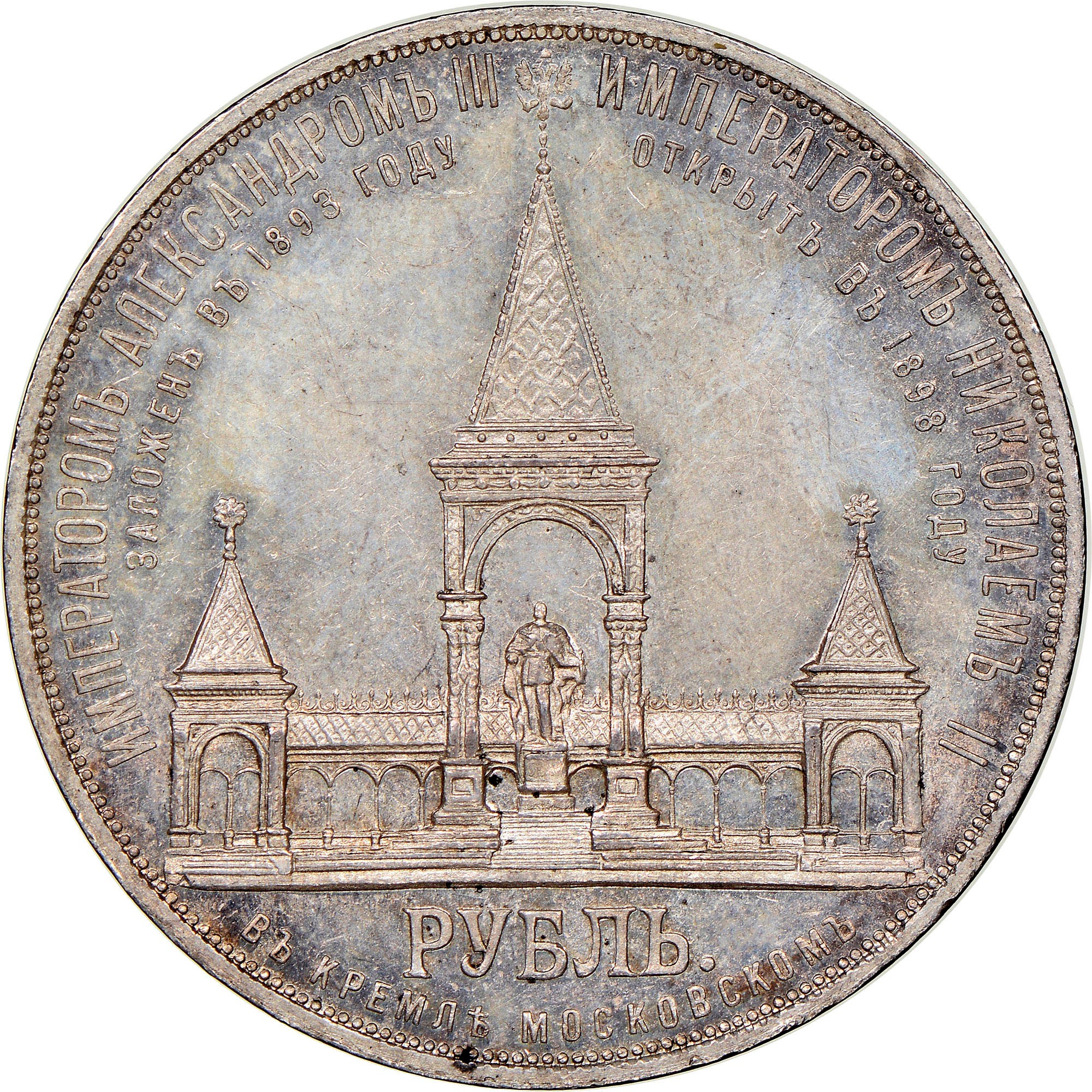 Russia Rouble Y 61 Prices & Values | NGC