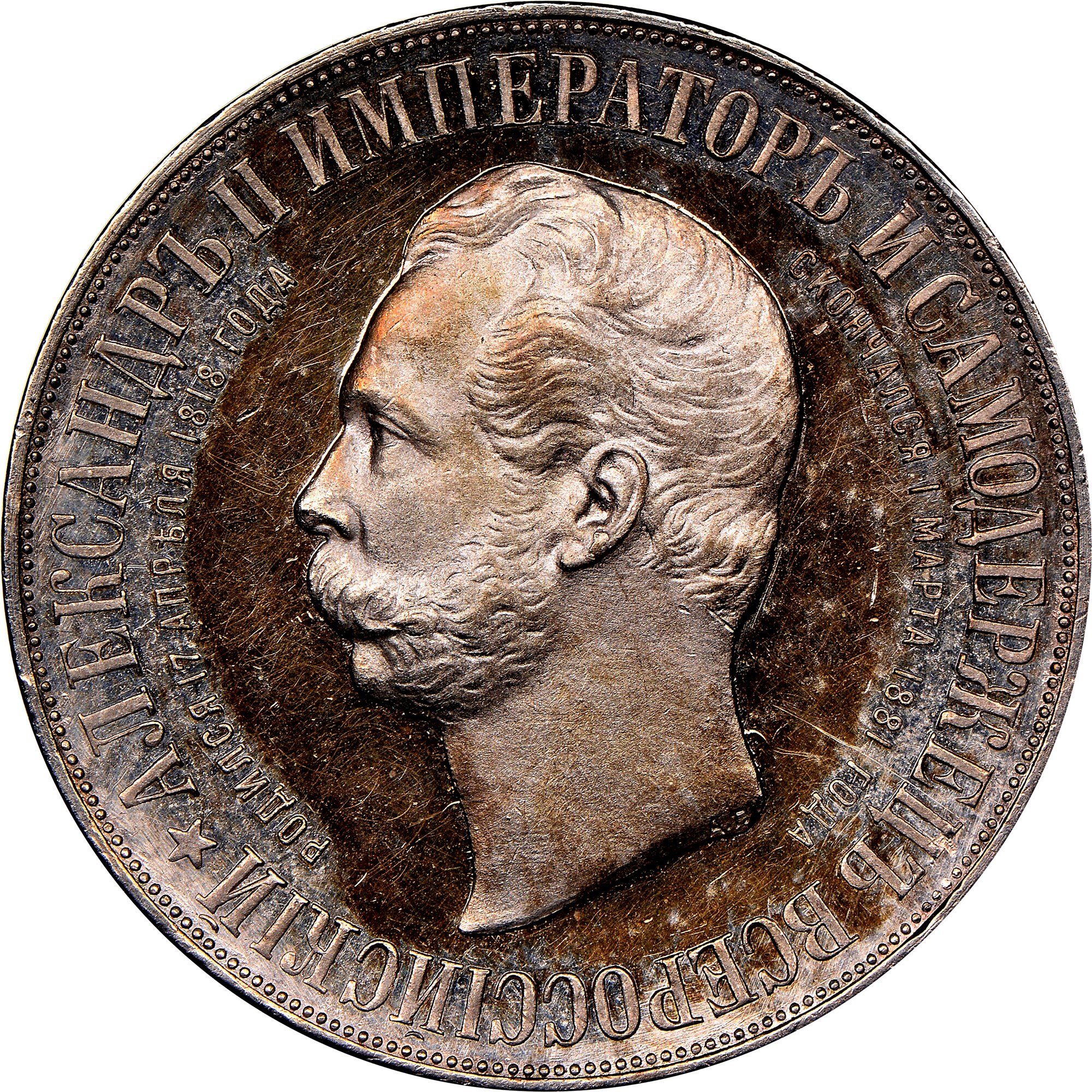 Russia Rouble Y 61 Prices & Values | NGC