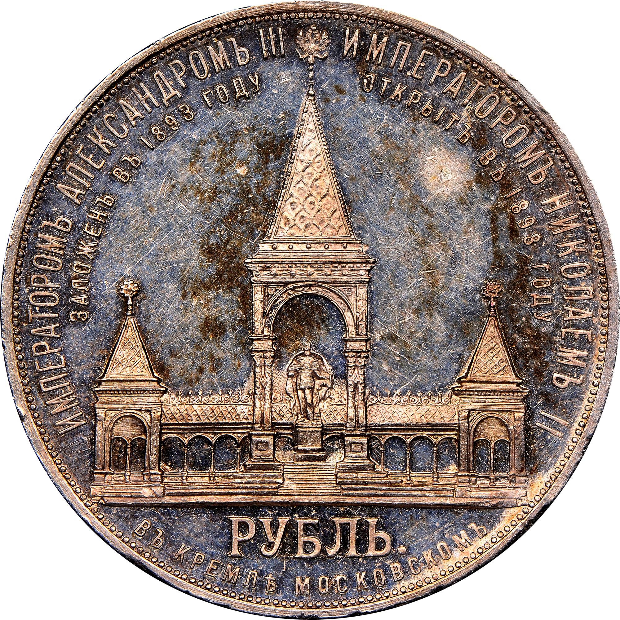 Russia Rouble Y 61 Prices & Values | NGC
