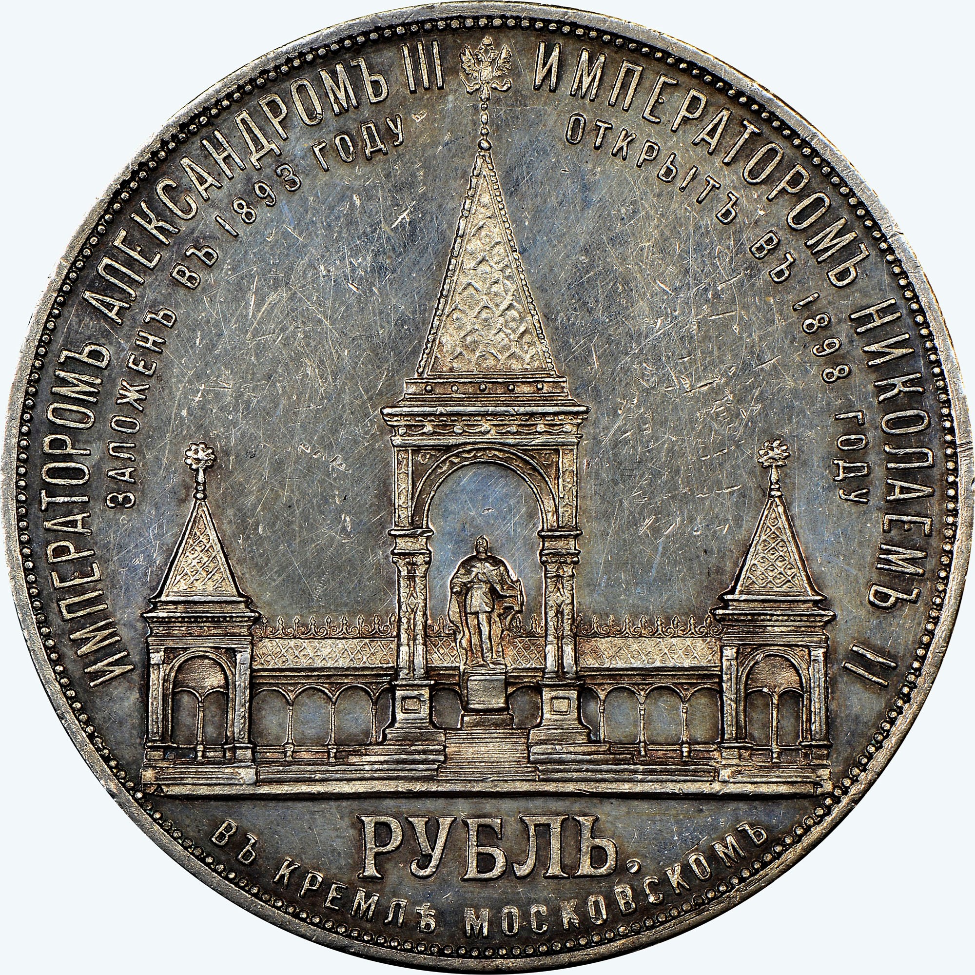 Russia Rouble Y 61 Prices & Values | NGC