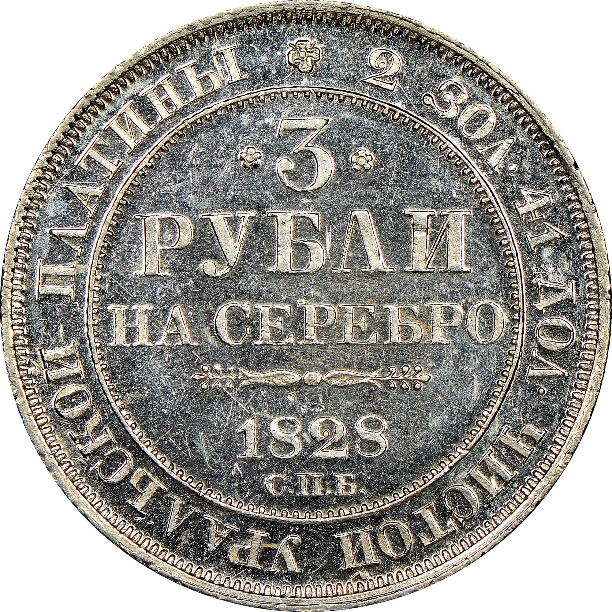 Russia 3 Roubles C 177 Prices & Values | NGC