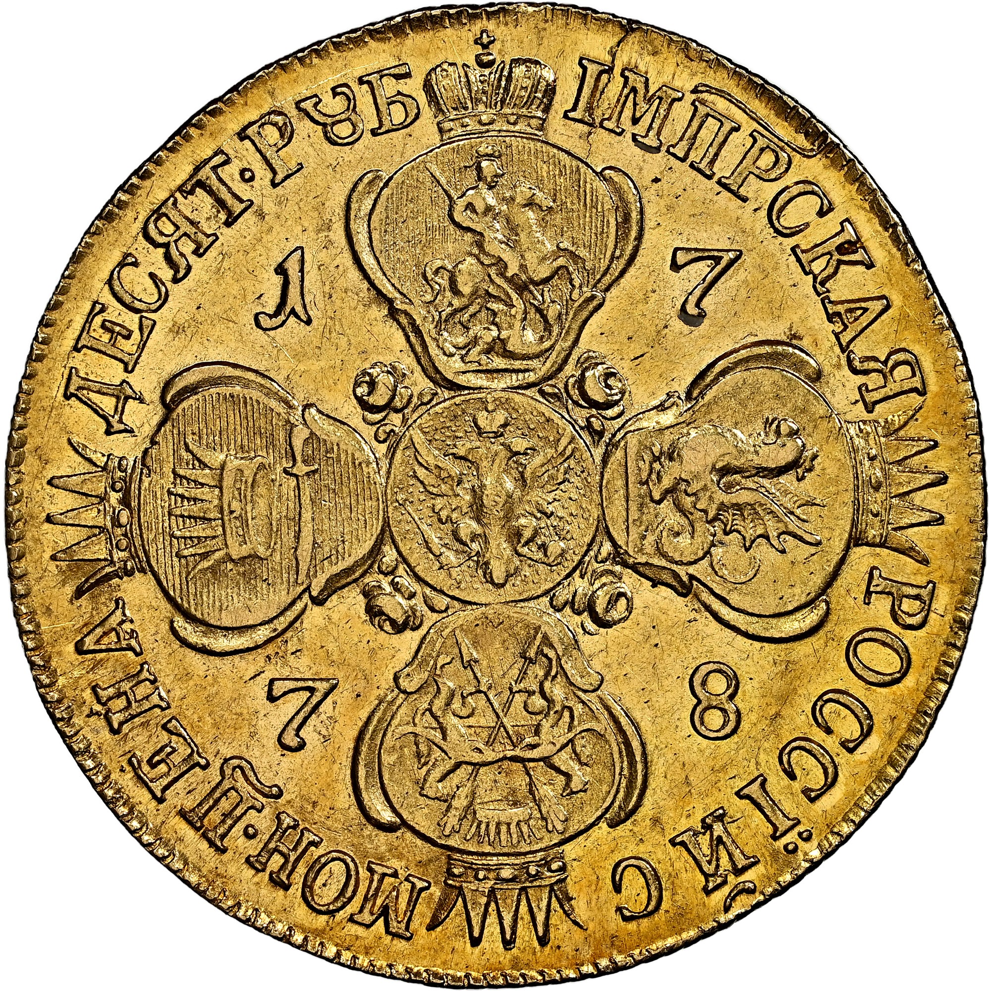 Russia 10 Roubles C 79b Prices & Values | NGC