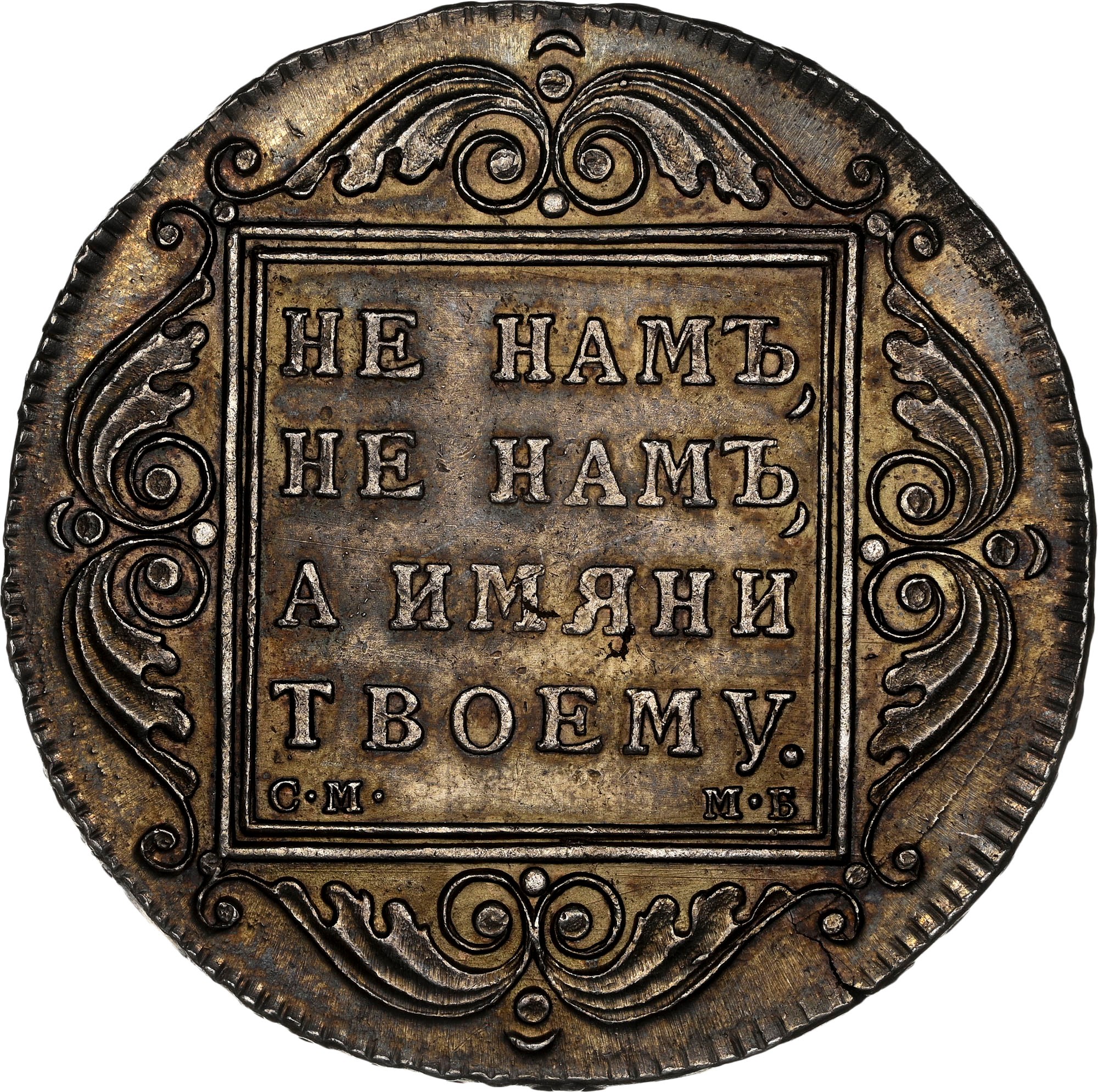 Russia Rouble C 101a Prices & Values | NGC