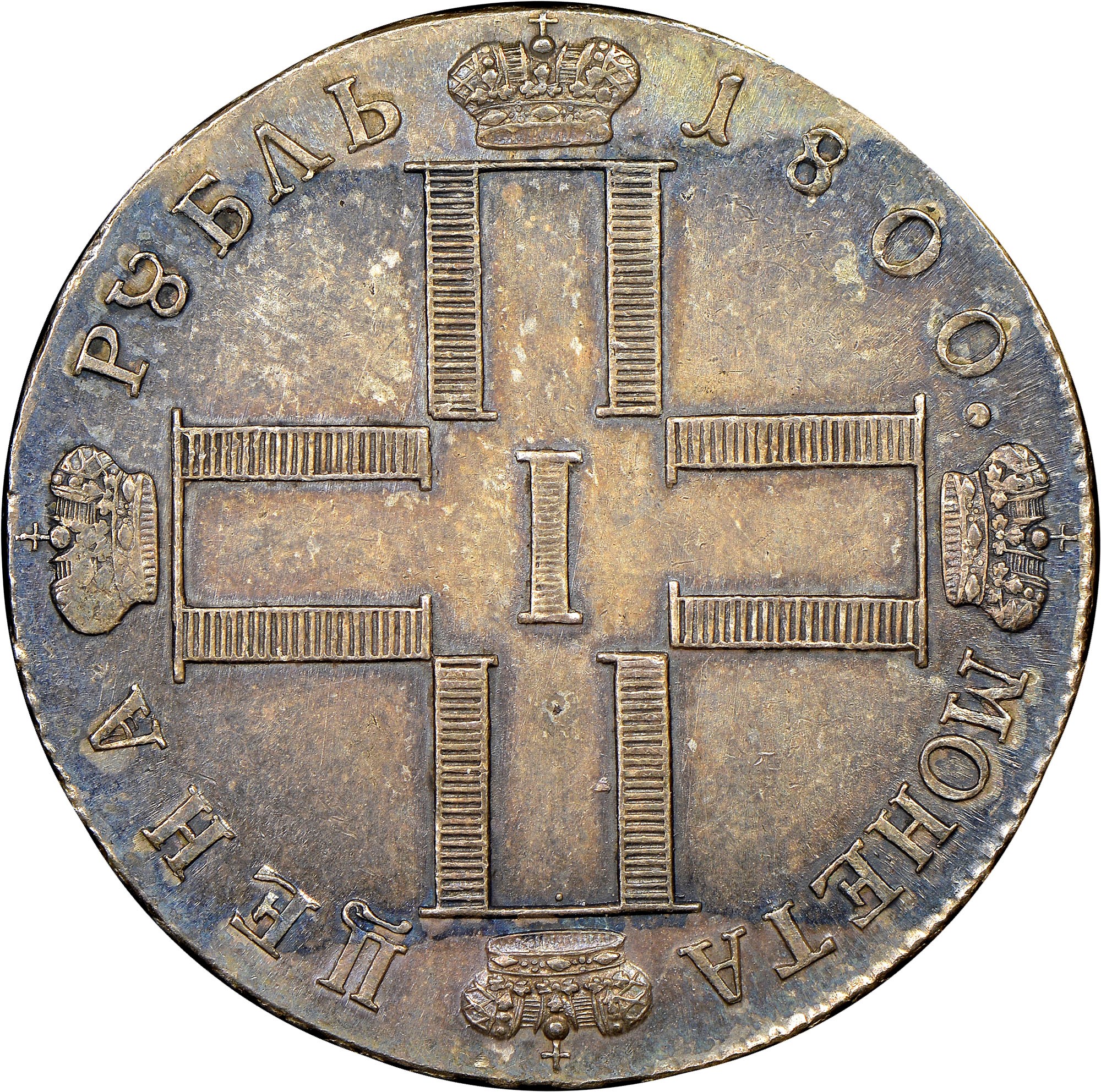 Russia Rouble C 101a Prices & Values | NGC