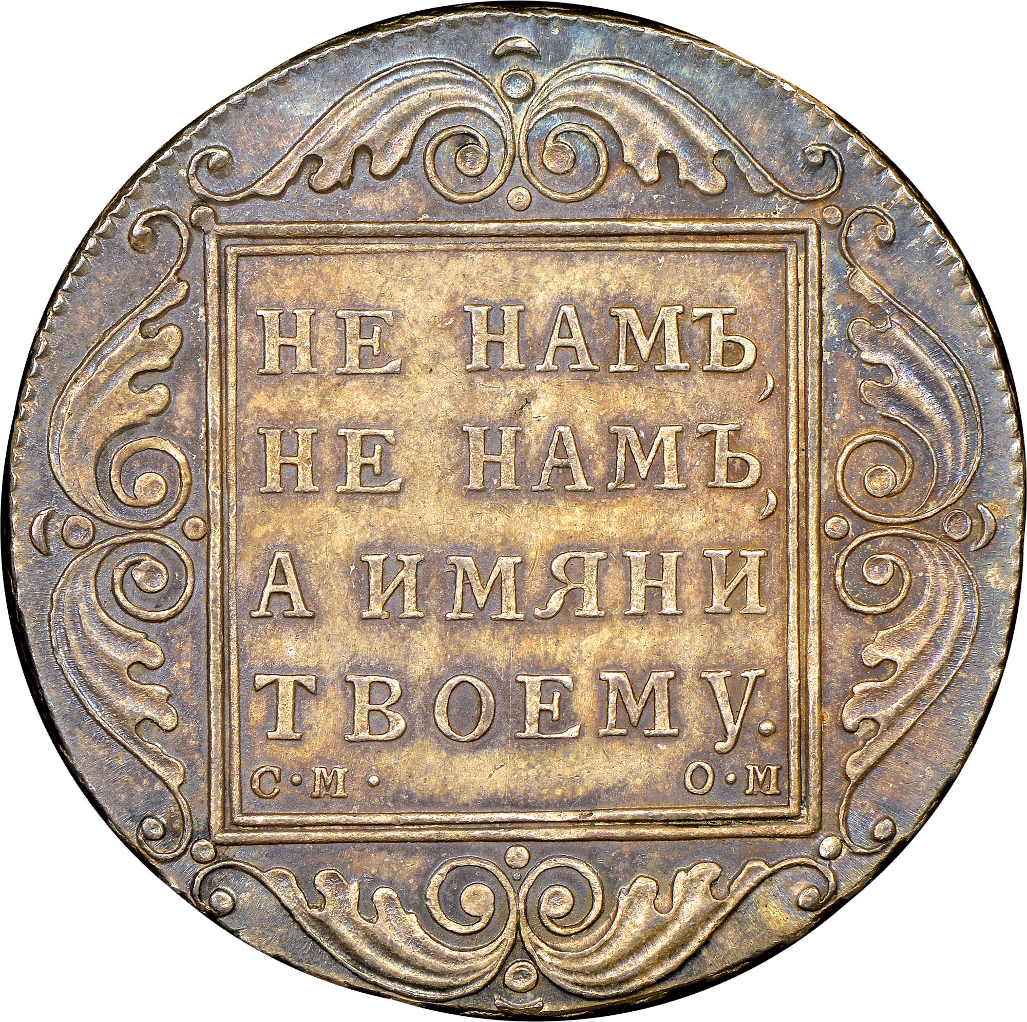 Russia Rouble C 101a Prices & Values | NGC