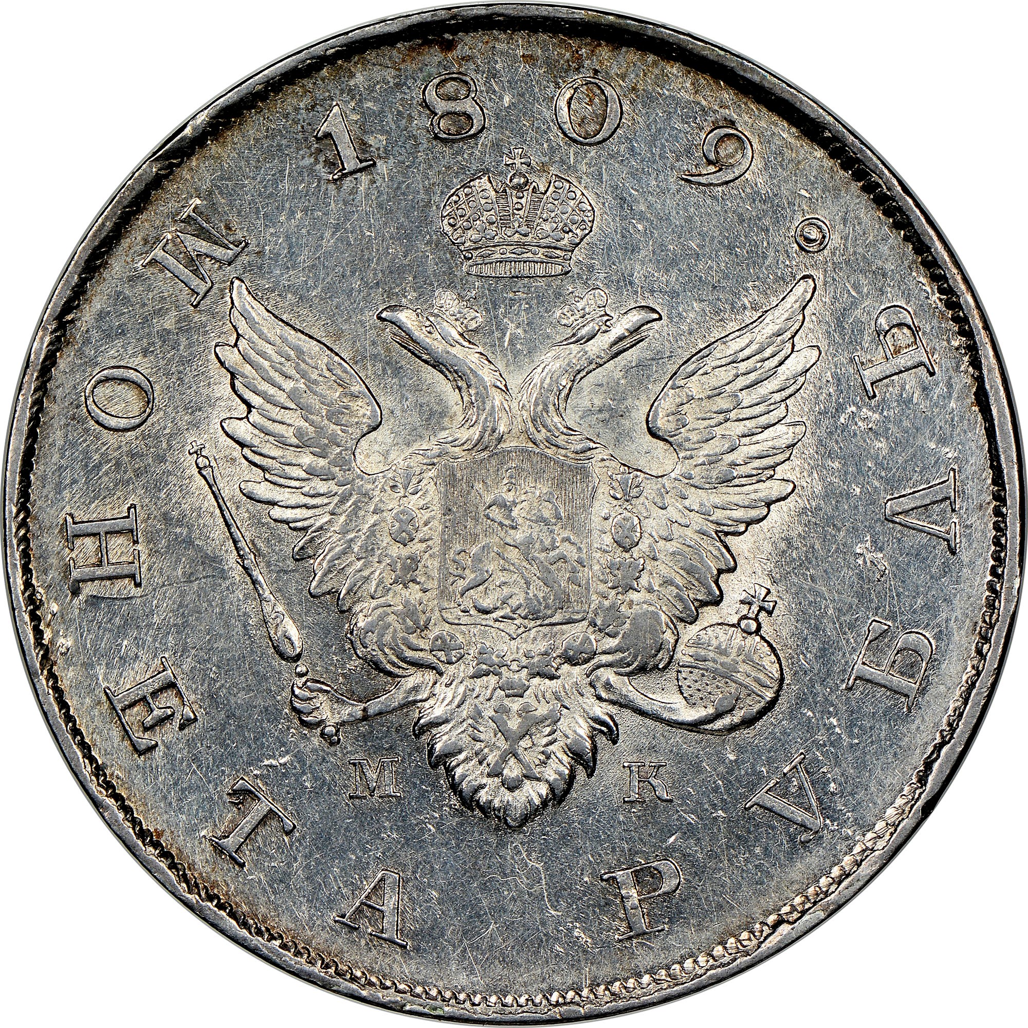 Russia Rouble C 125a Prices Values NGC
