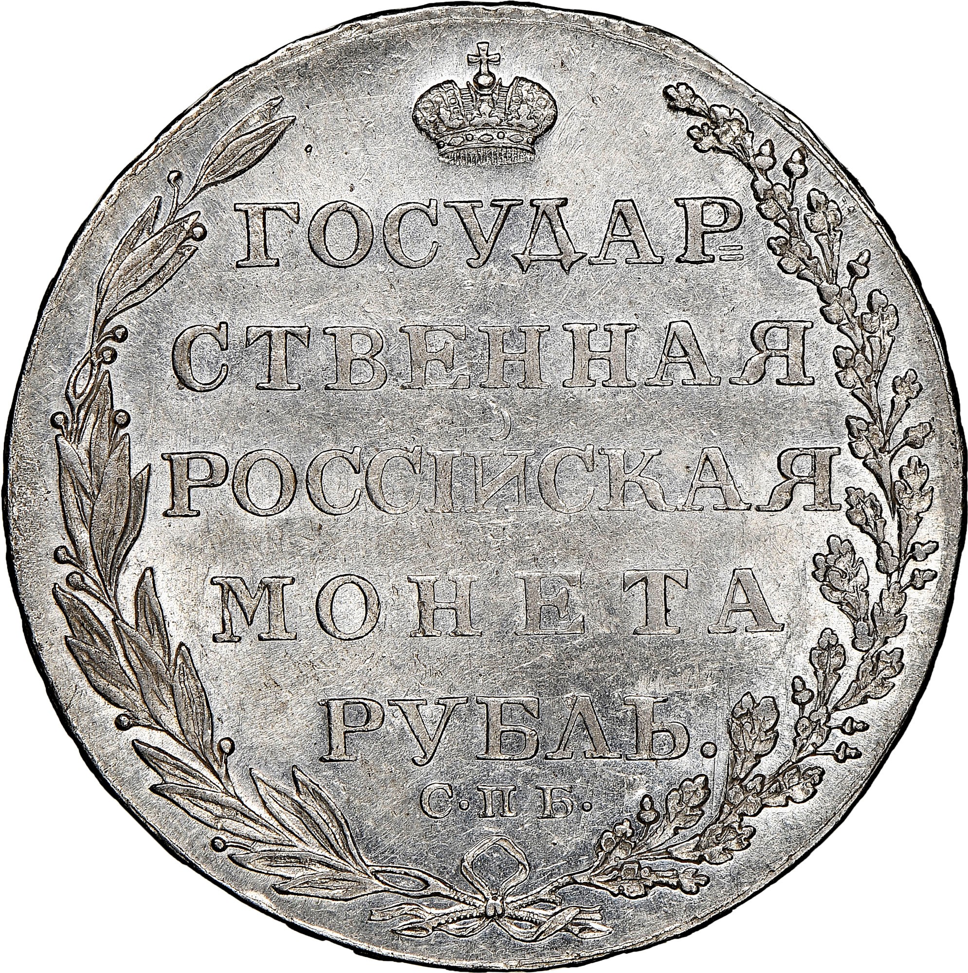 Russia Rouble C 125 Prices & Values | NGC