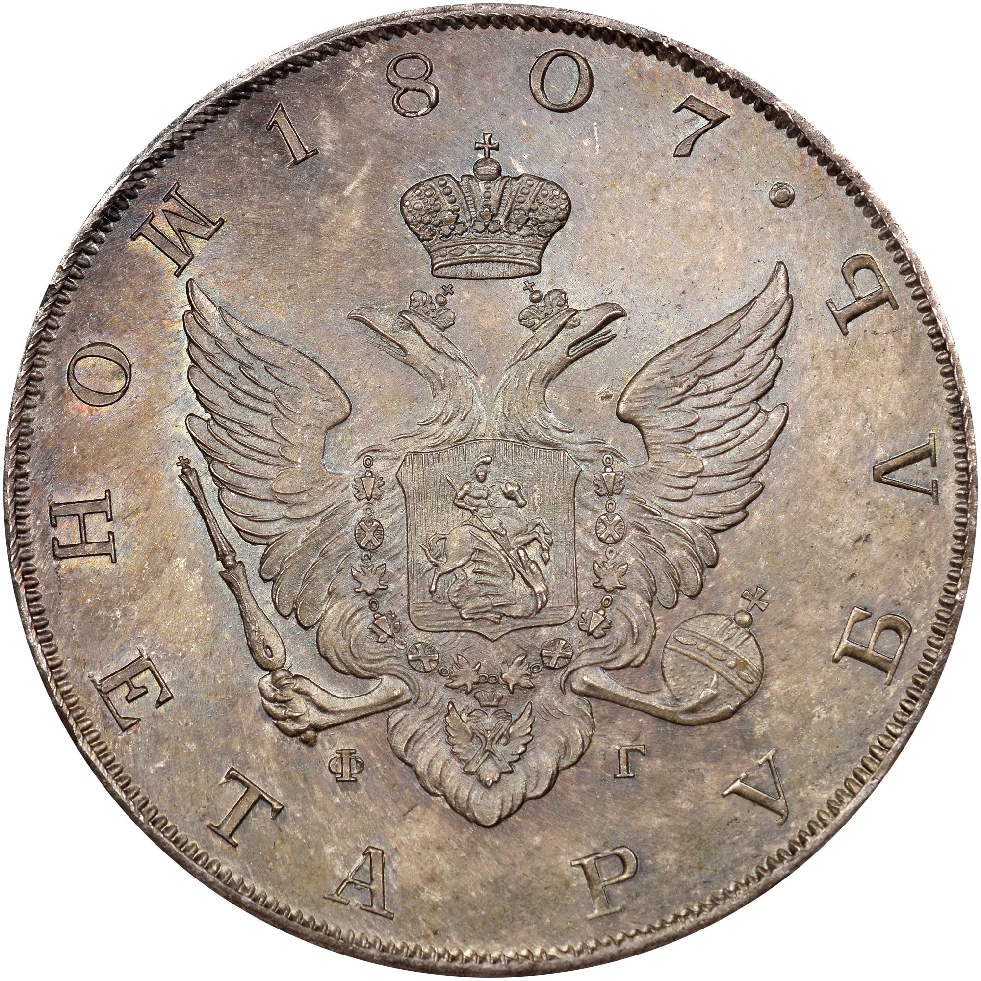 Russia Rouble C 125a Prices & Values | NGC