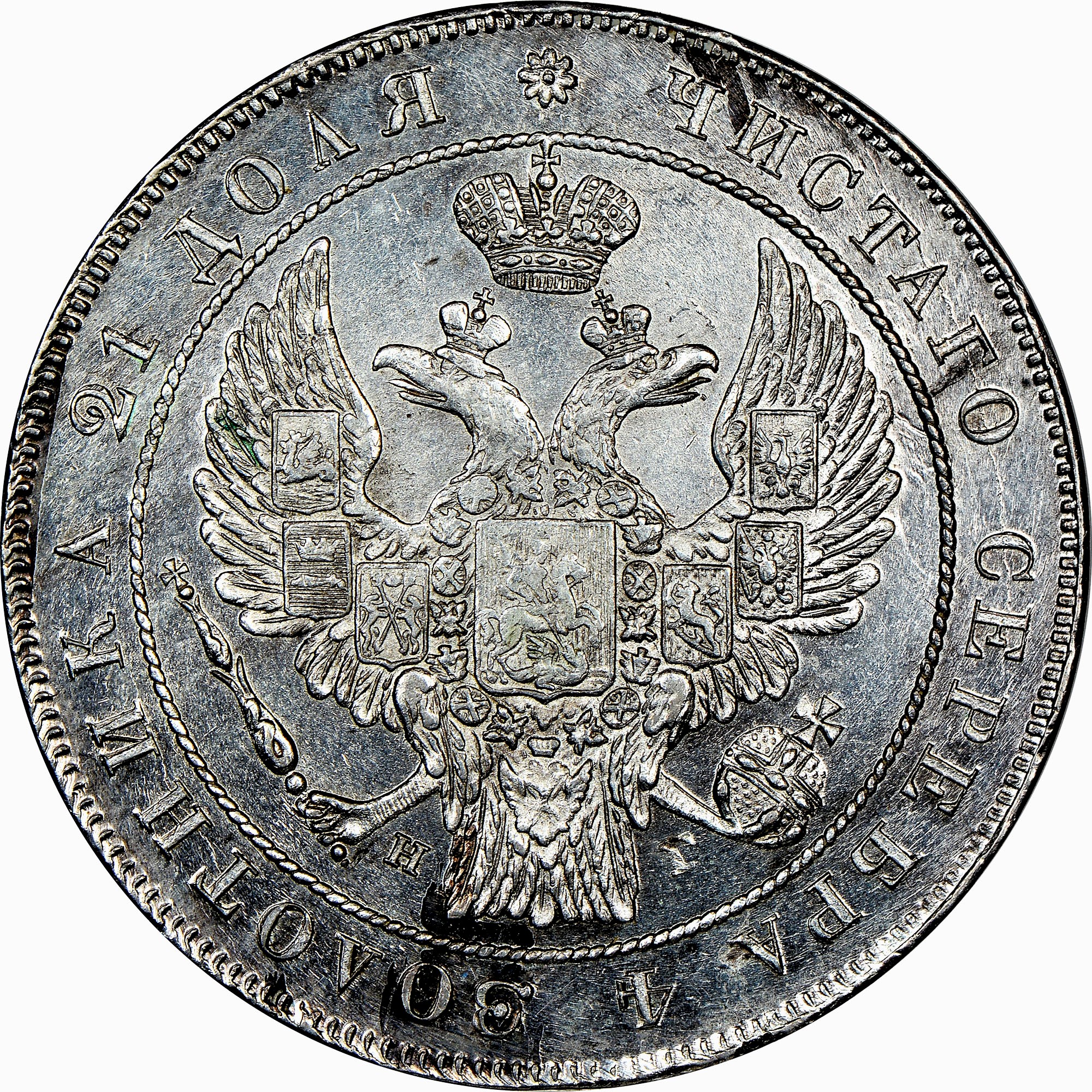 Russia Rouble C 168.1 Prices & Values | NGC