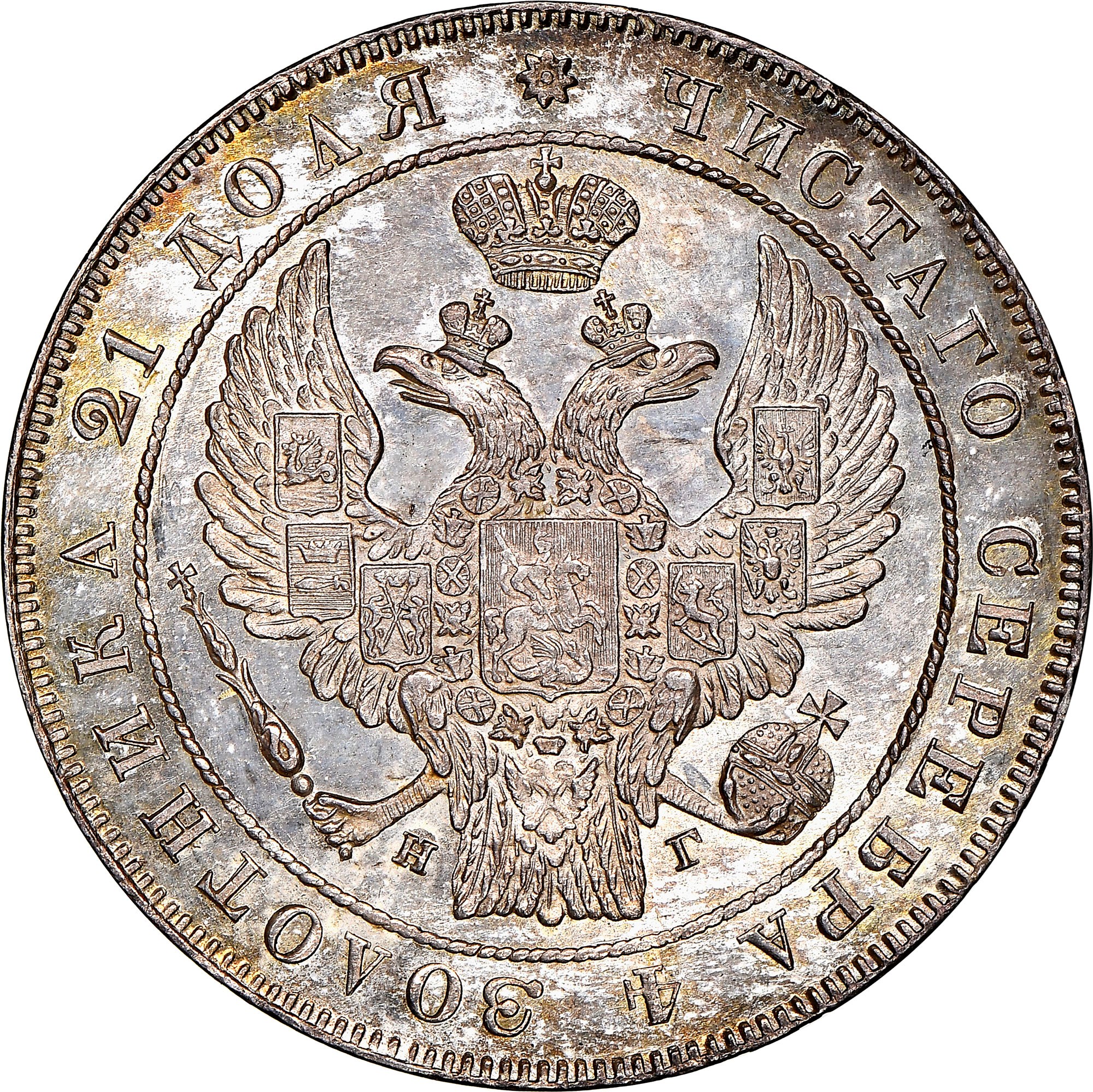 Russia Rouble C 168.1 Prices & Values | NGC