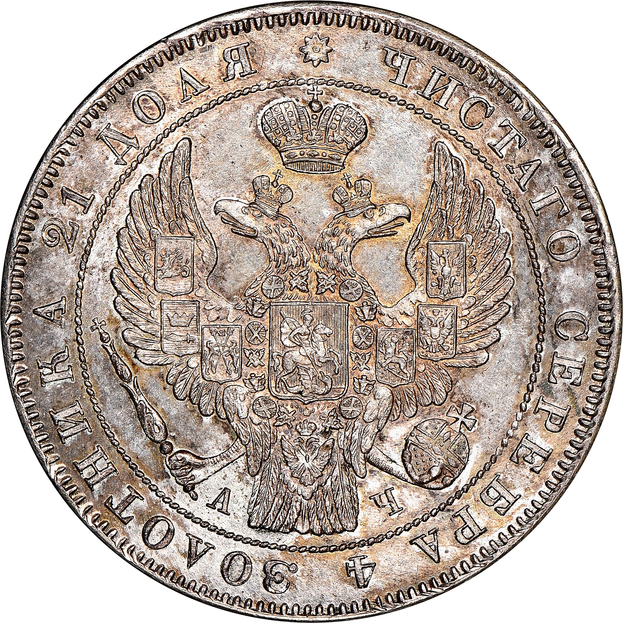 Russia Rouble C 168.1 Prices & Values | NGC