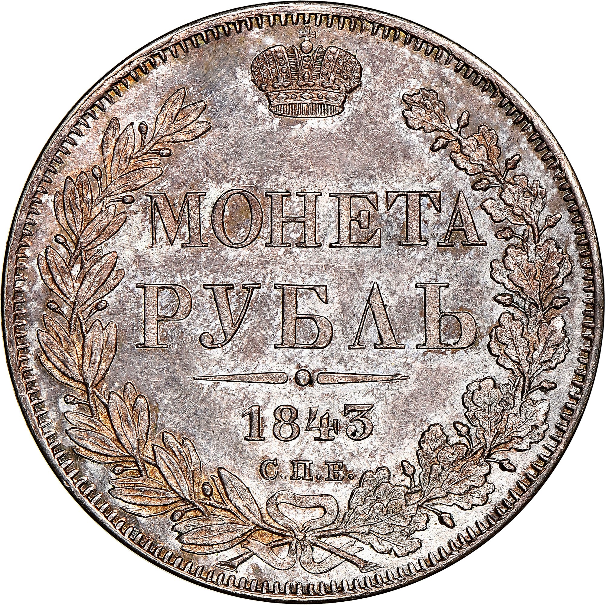 Russia Rouble C 168.1 Prices & Values | NGC