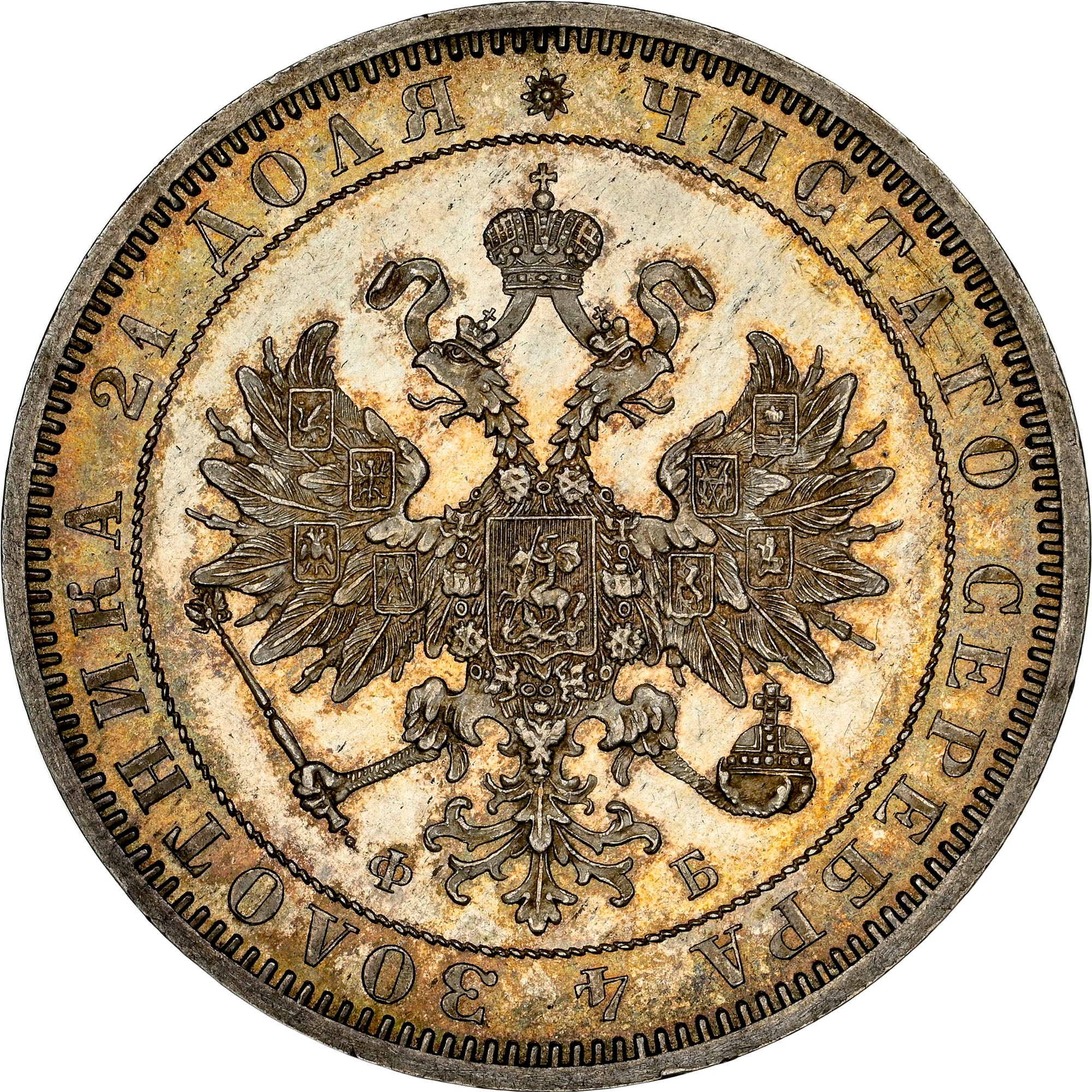 Russia Rouble Y 25 Prices & Values | NGC