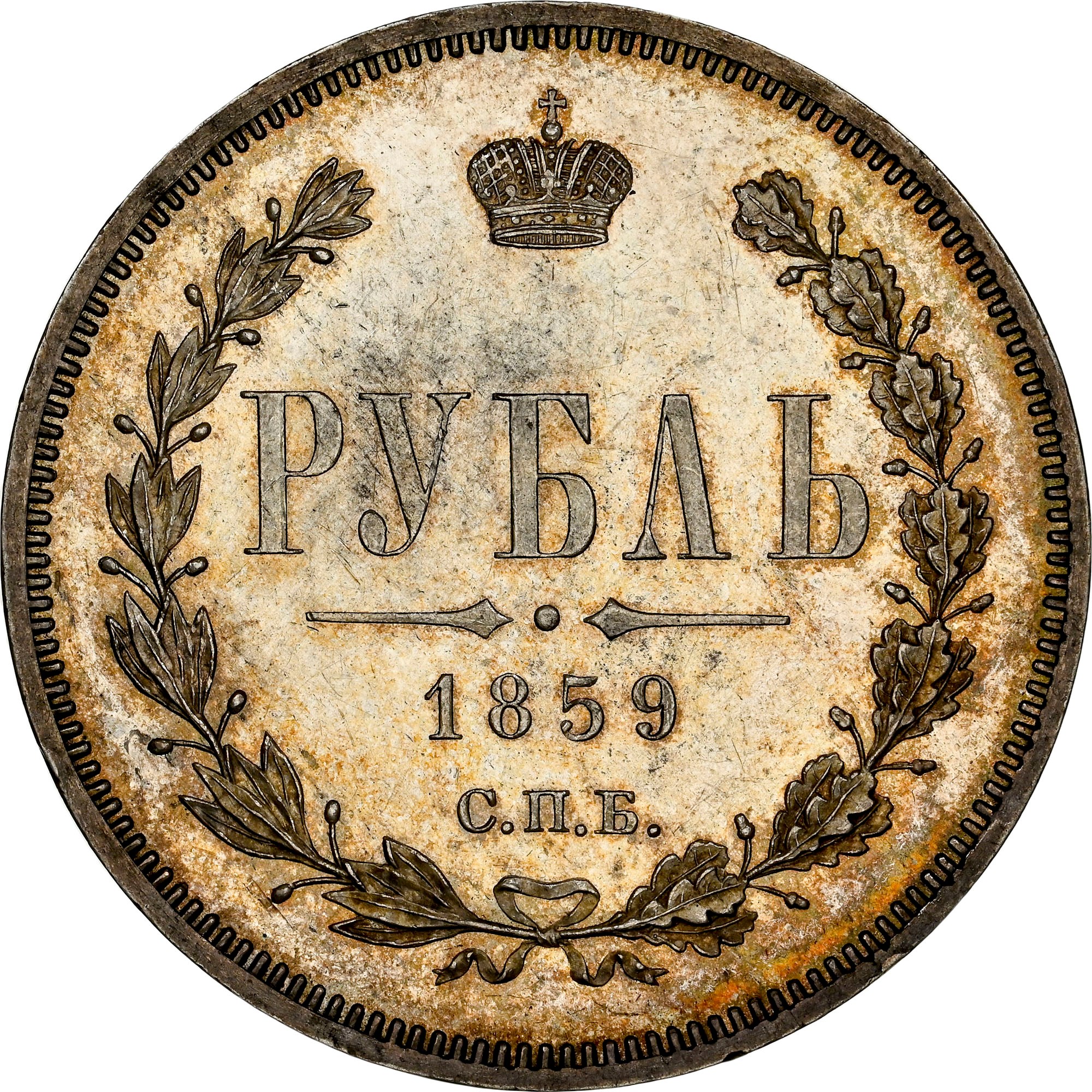 Russia Rouble Y 25 Prices & Values | NGC