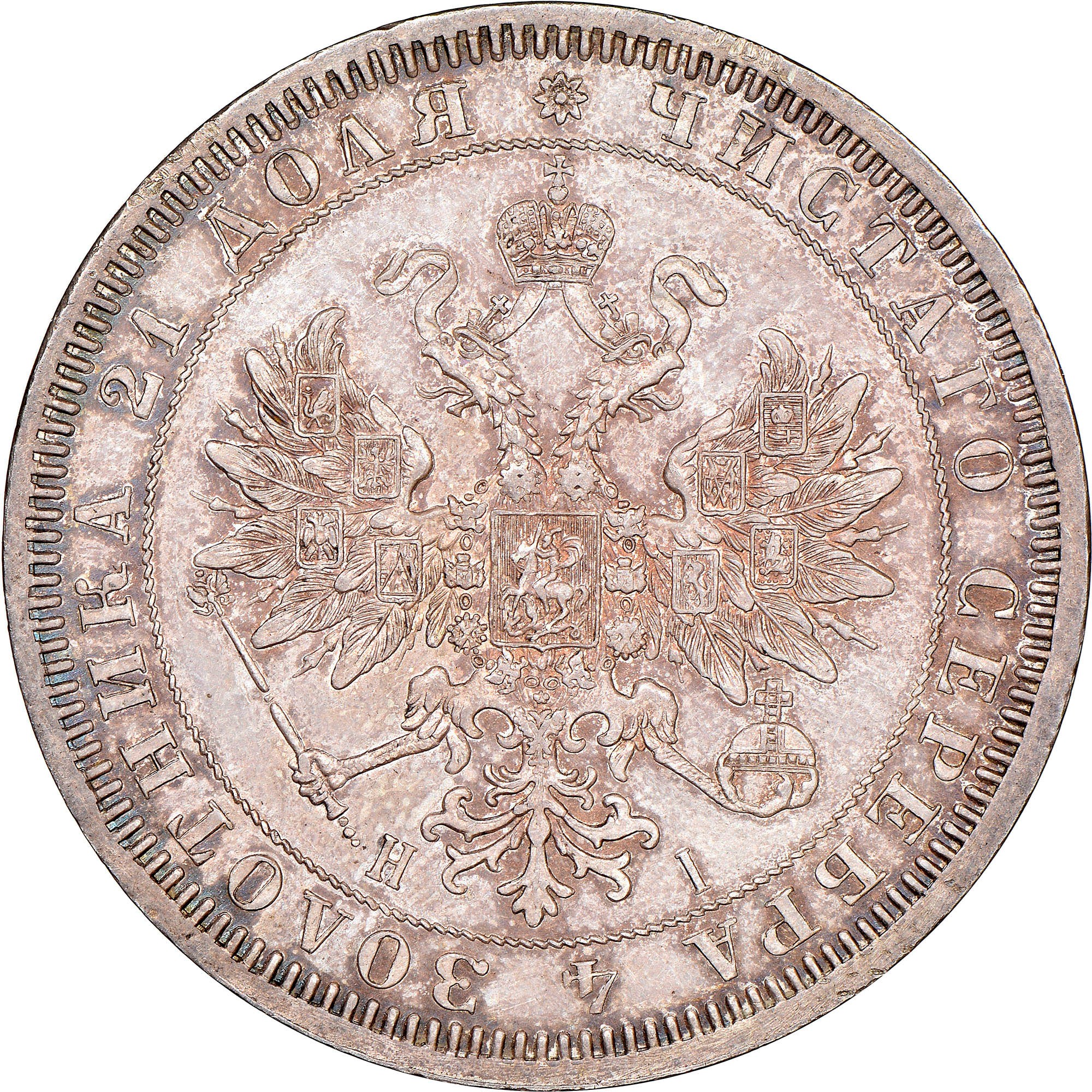 Russia Rouble Y 25 Prices & Values | NGC