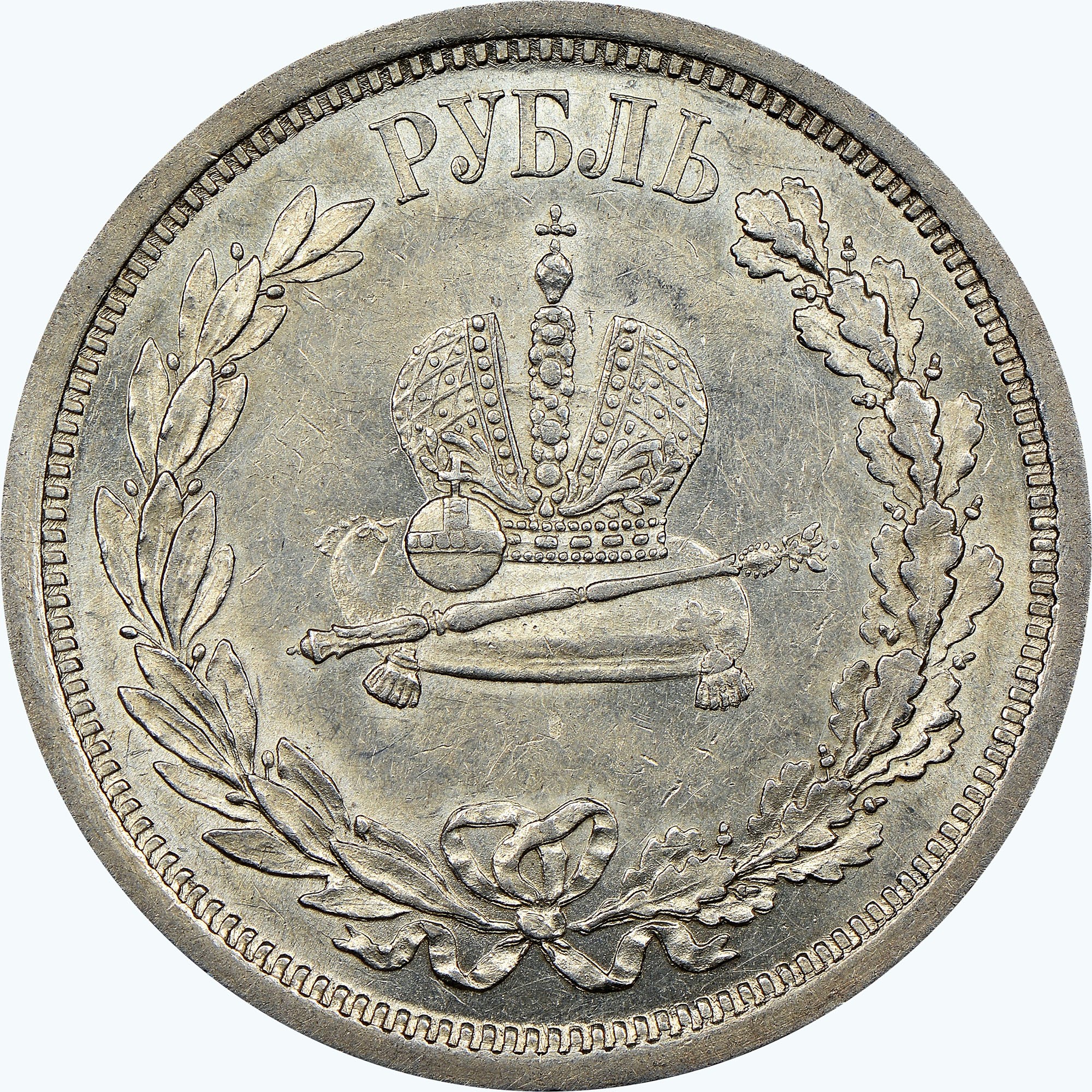 Russia Rouble Y 43 Prices & Values | NGC