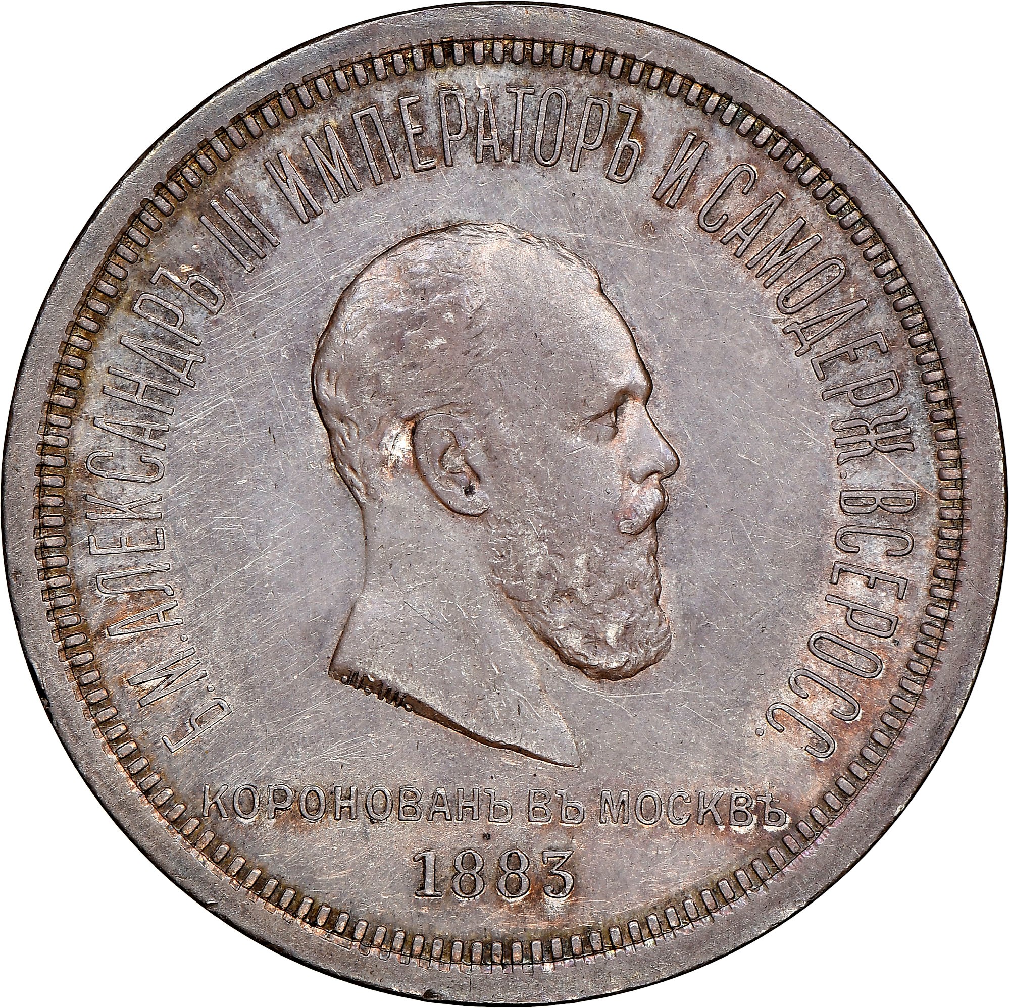 Russia Rouble Y 43 Prices & Values | NGC