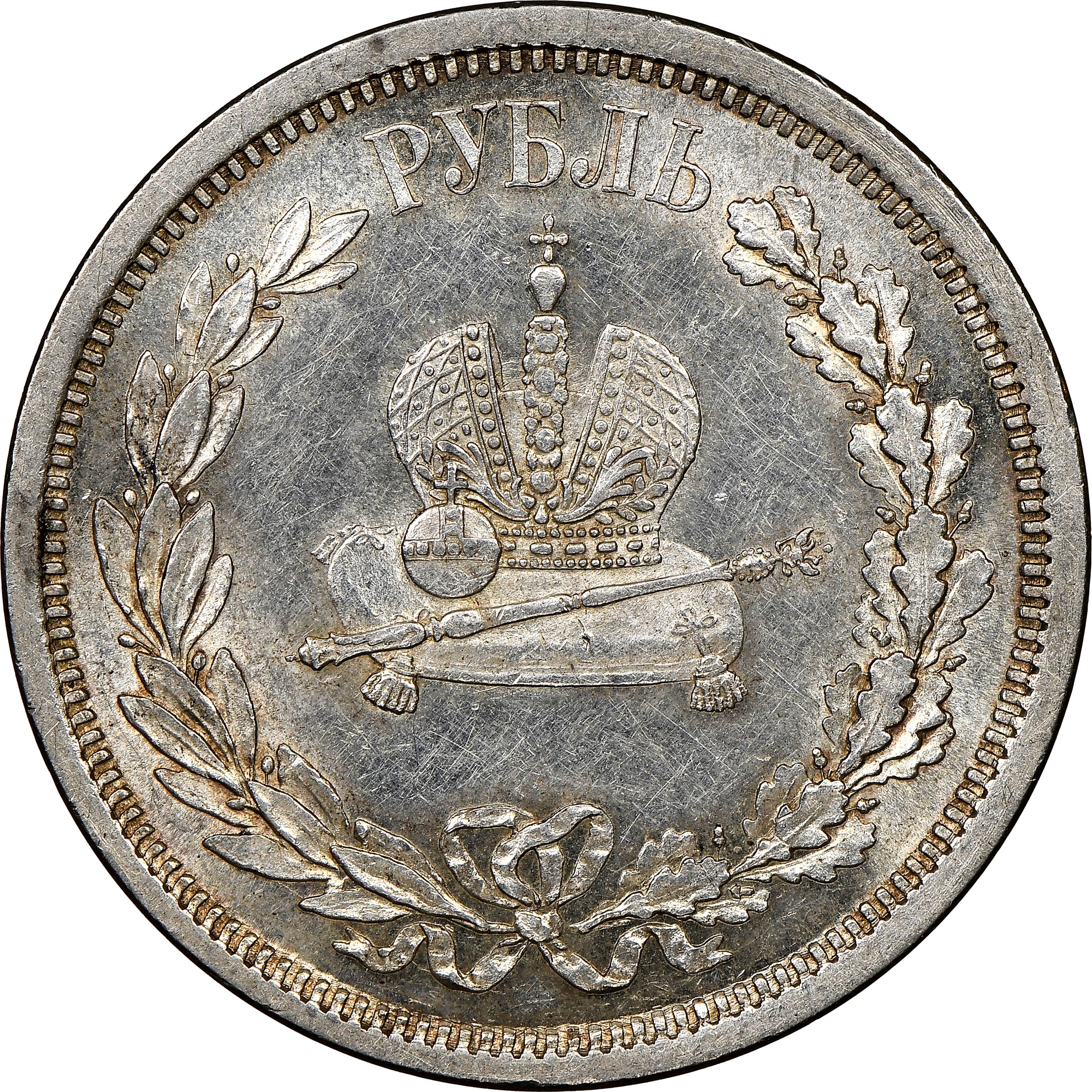 Russia Rouble Y 43 Prices & Values | NGC