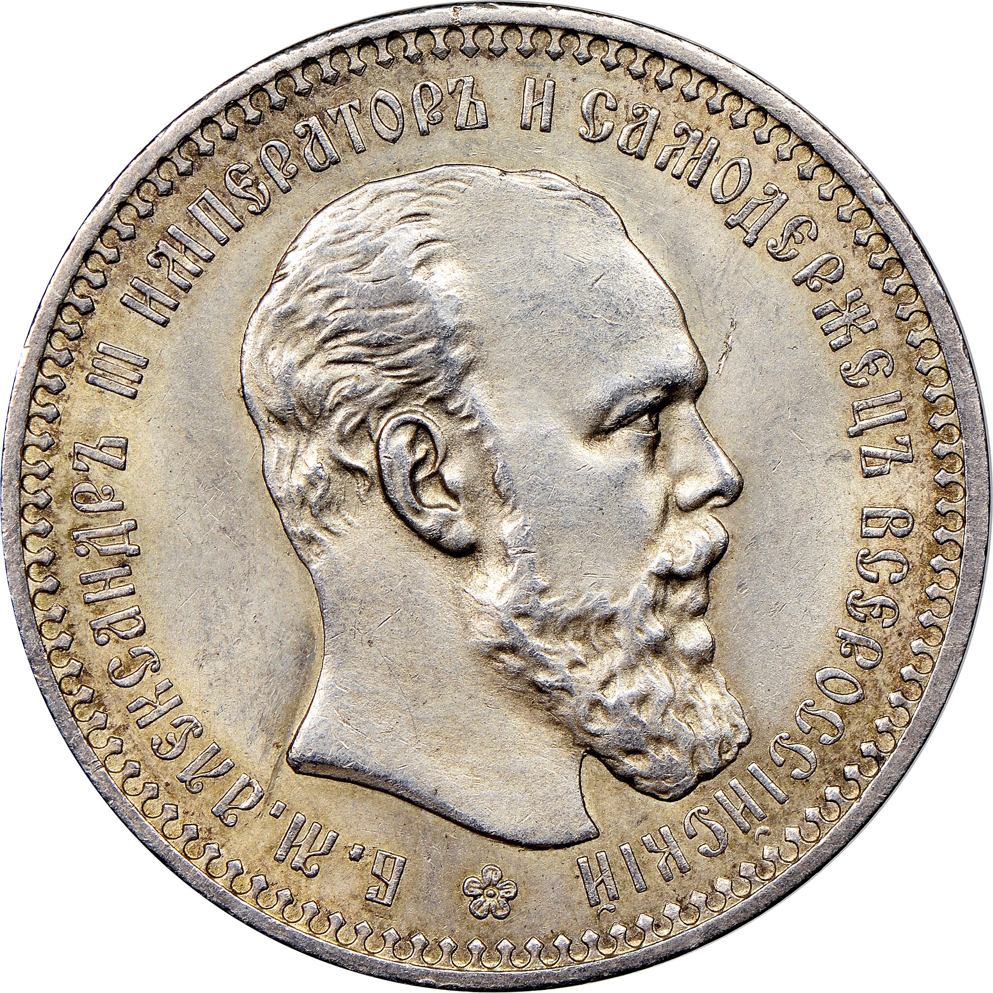 Russia Rouble Y 46 Prices & Values | NGC