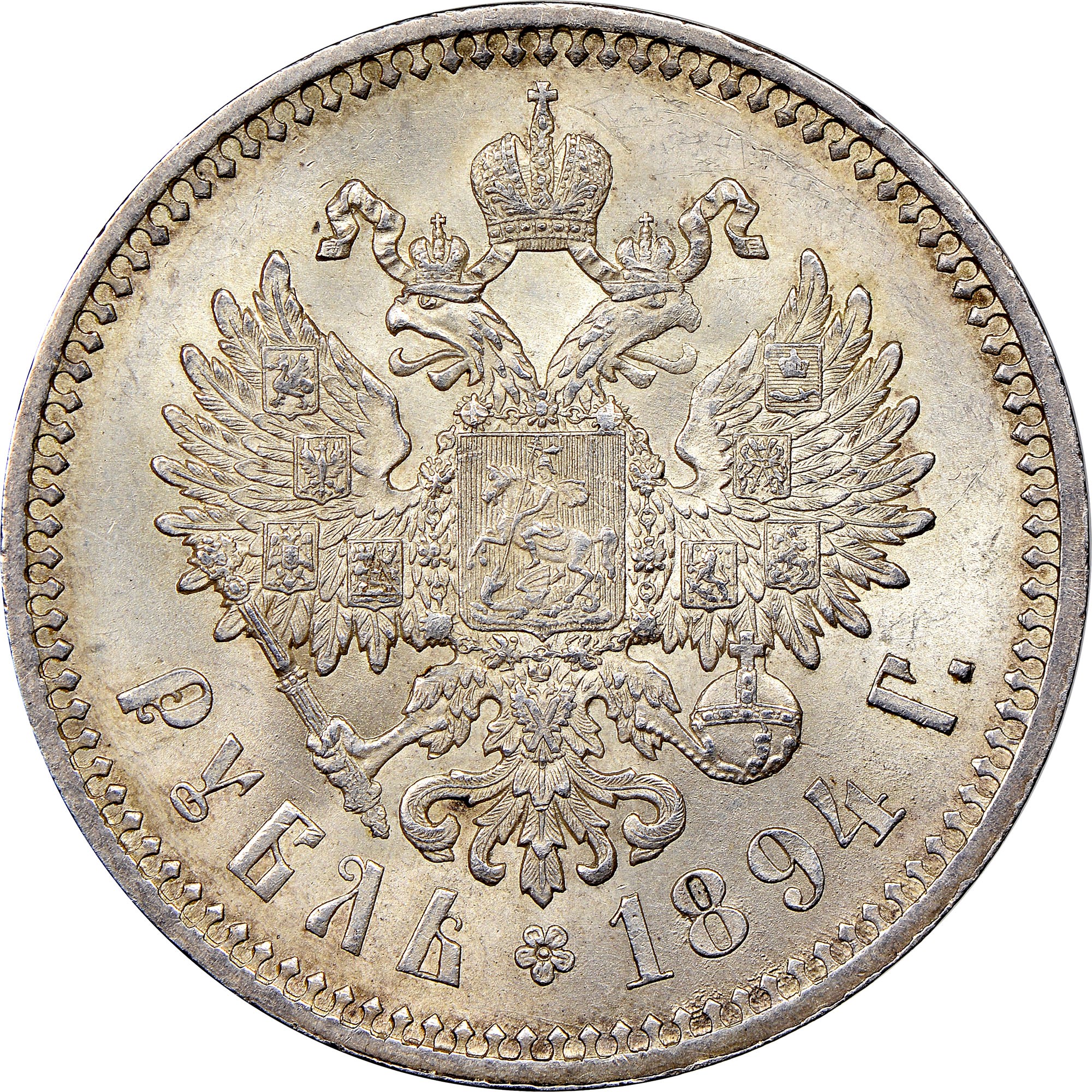 Russia Rouble Y 46 Prices & Values | NGC