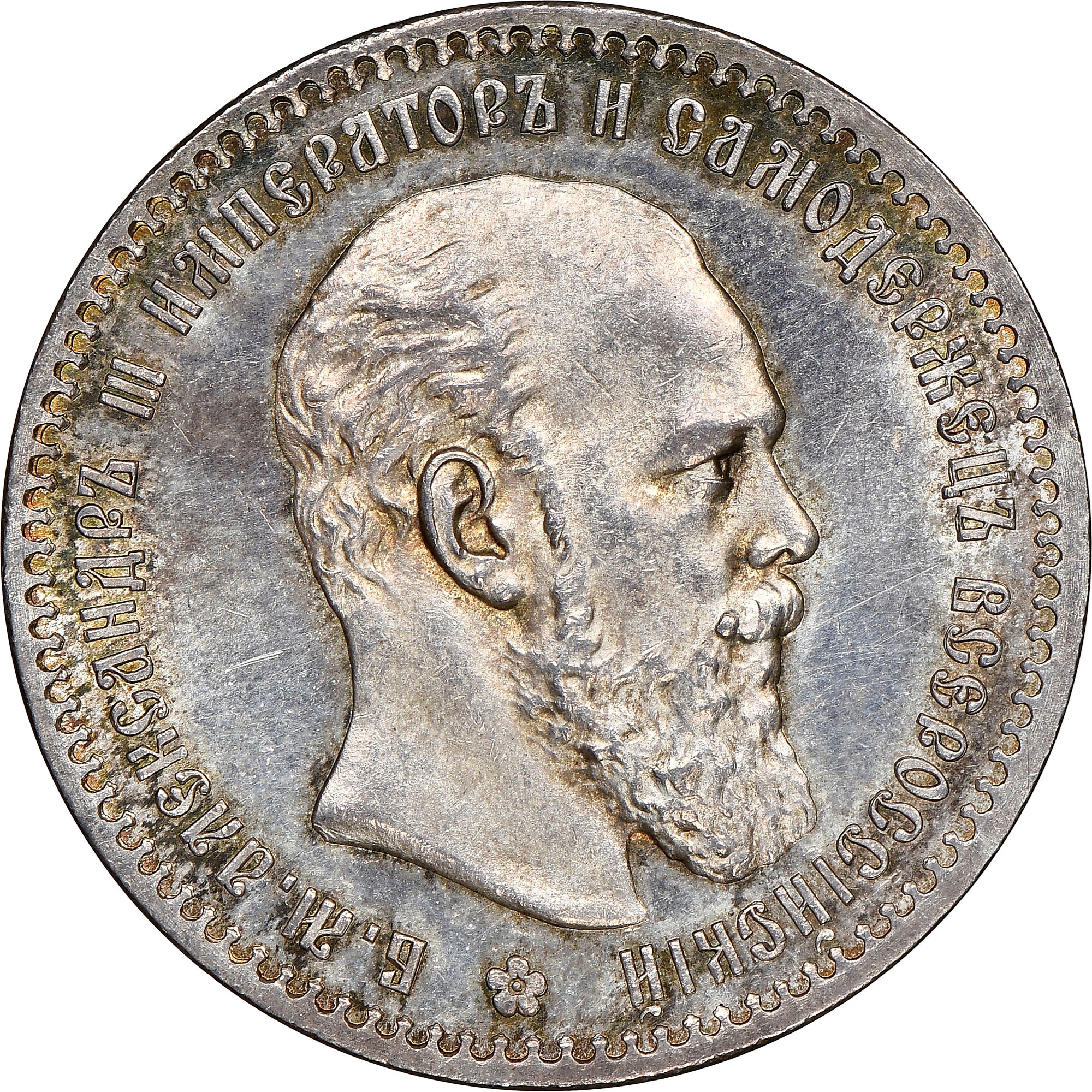 Russia Rouble Y 46 Prices & Values | NGC