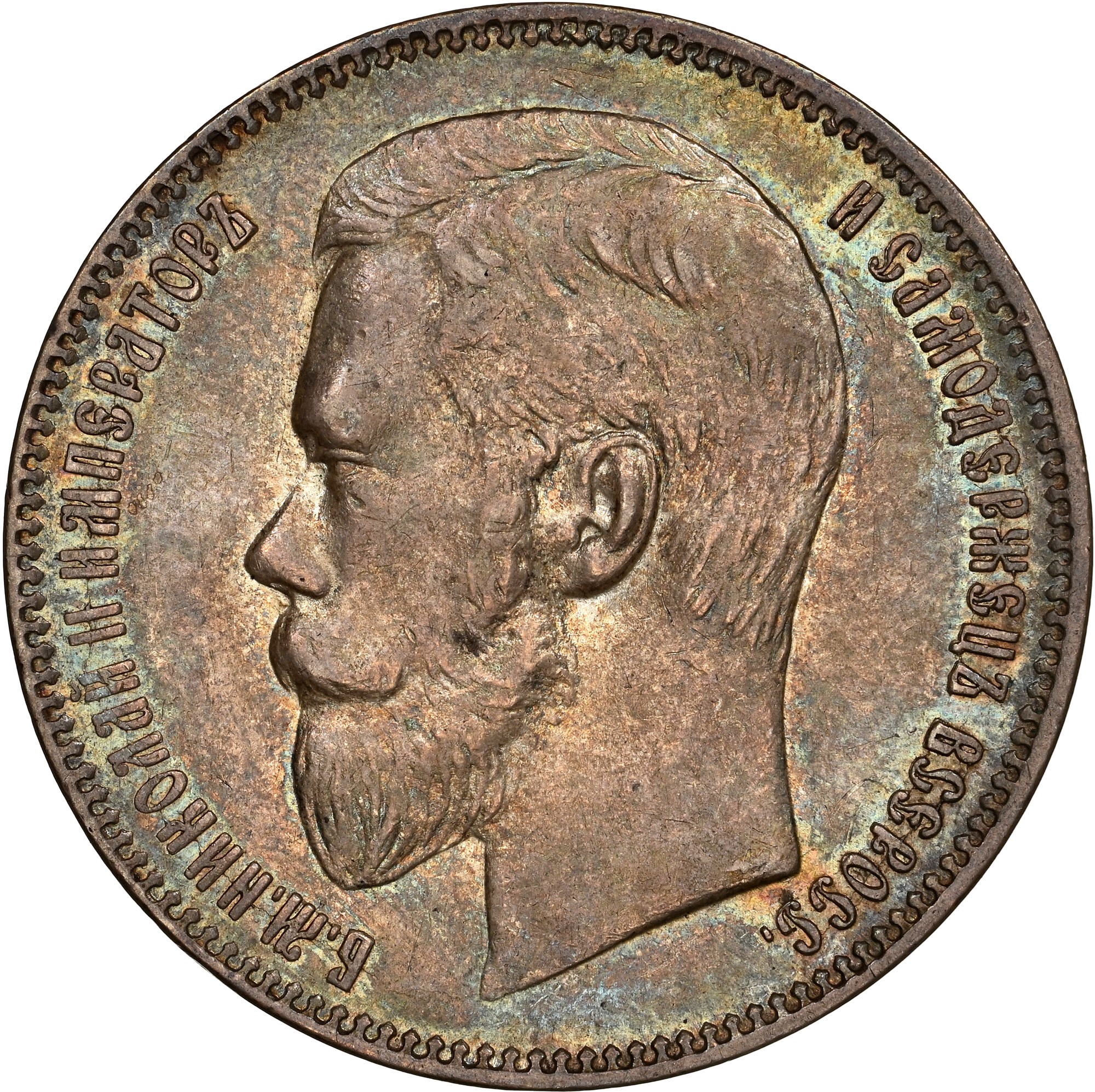 Russia Rouble Y 59.3 Prices & Values | NGC