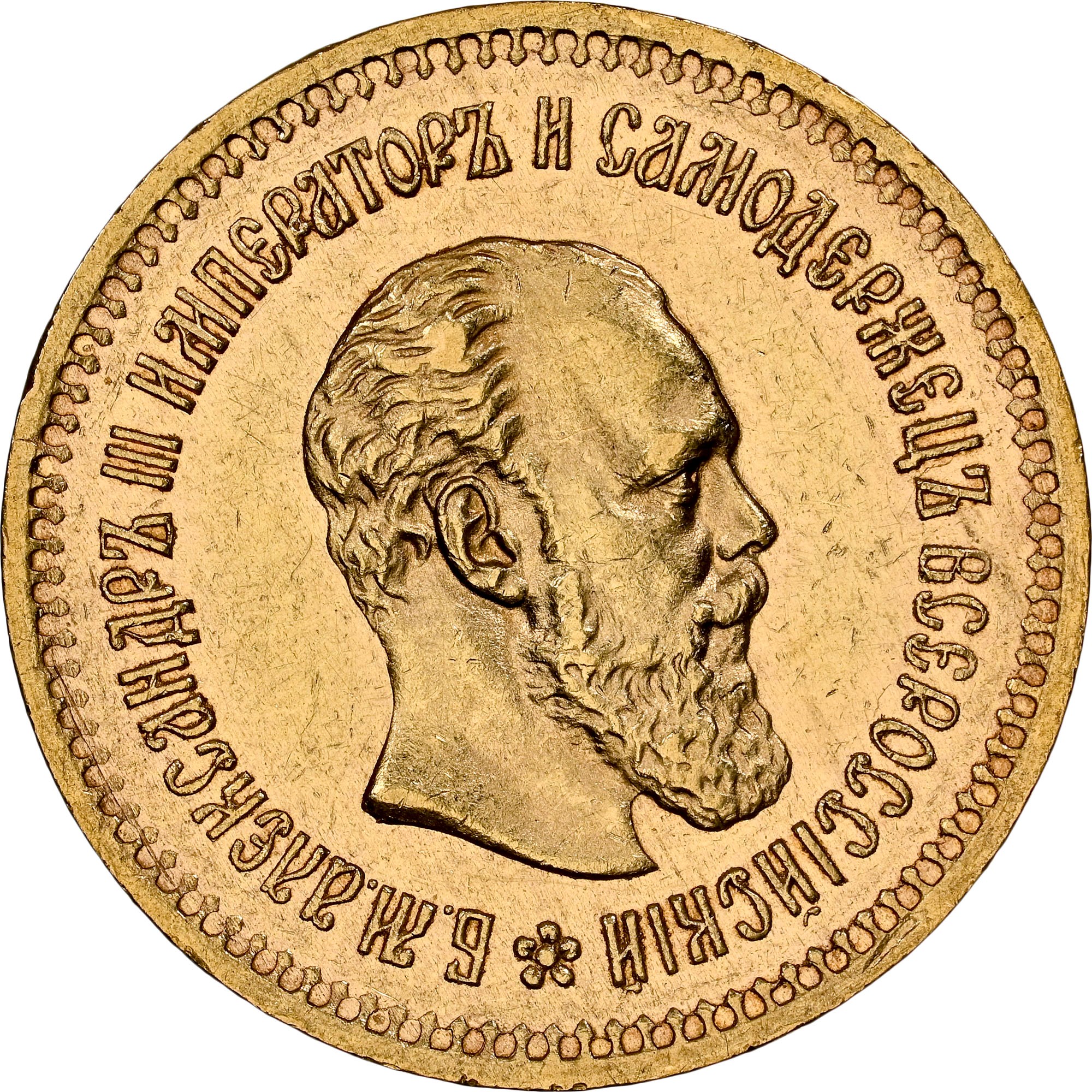 Russia 5 Roubles Y 42 Prices & Values | NGC