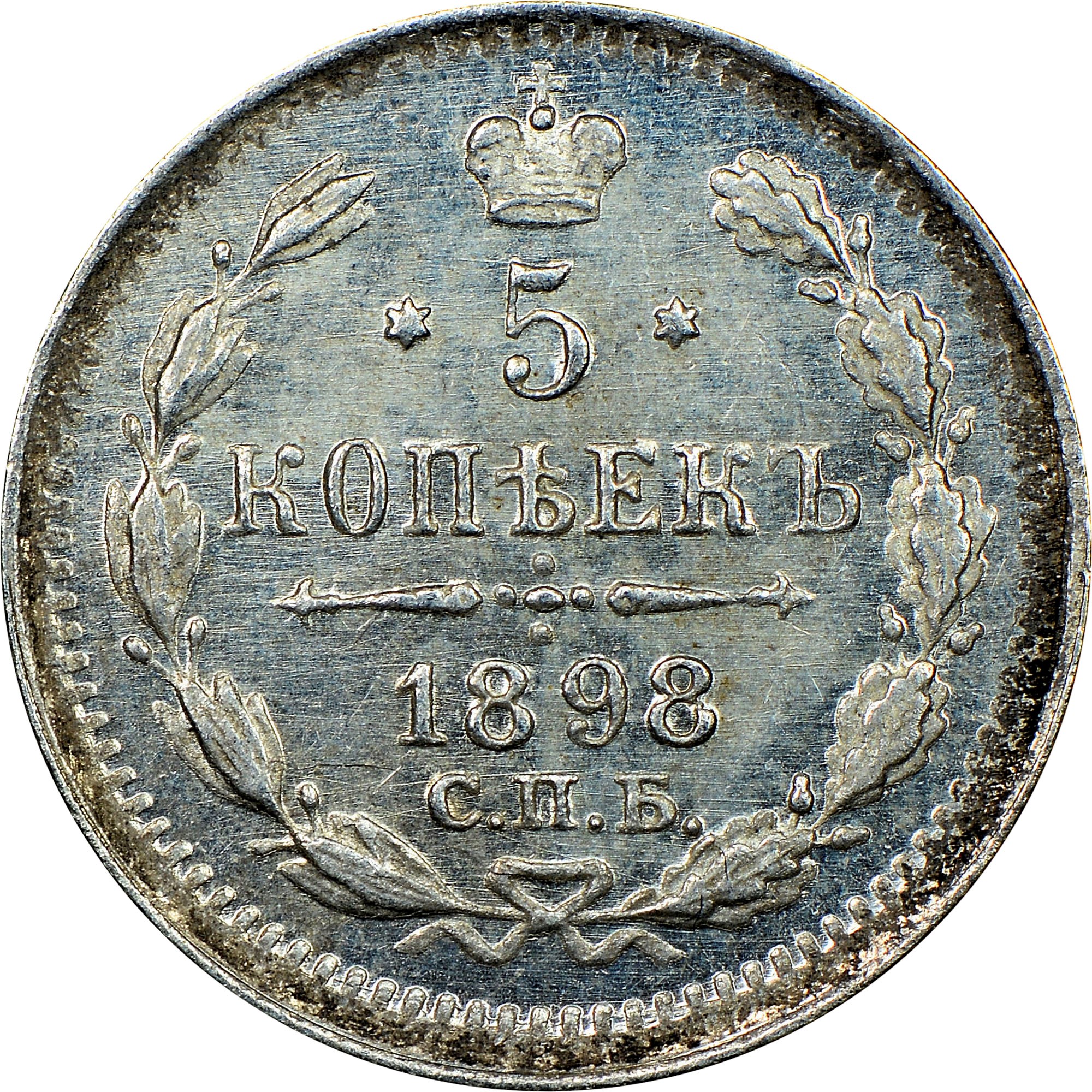 Russia 5 Kopeks Y 19a.1 Prices & Values | NGC