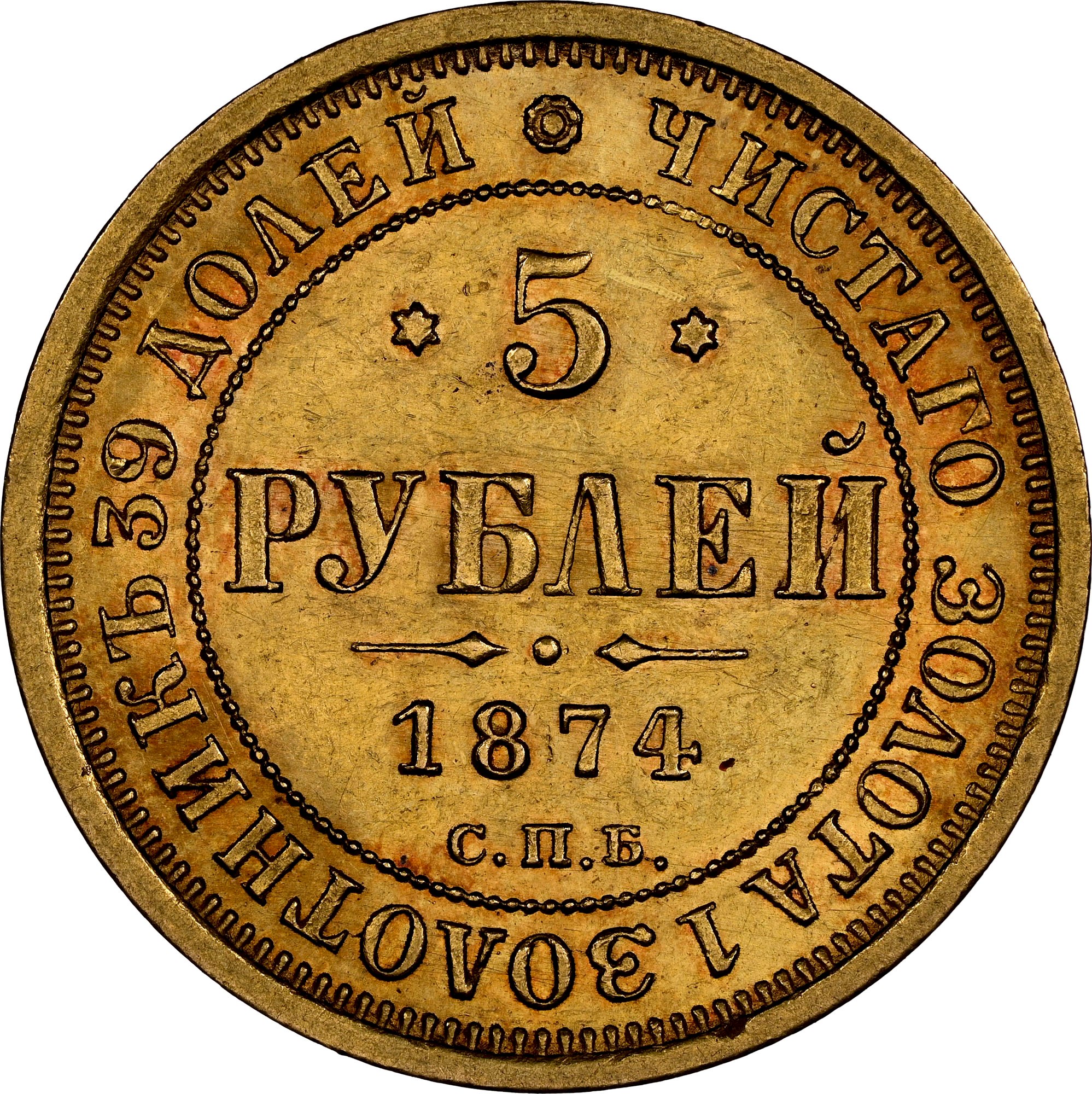 Russia 5 Roubles Y B26 Prices & Values | NGC