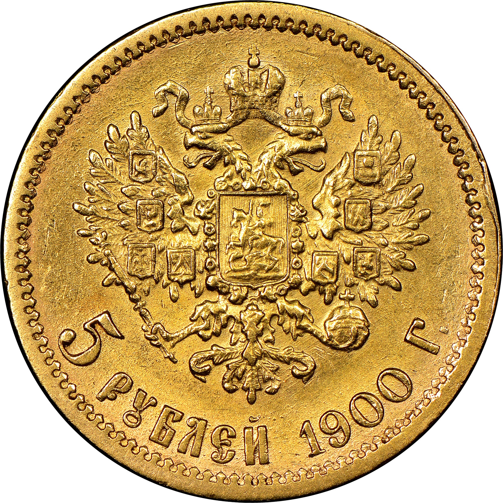 Russia 5 Roubles Y 62 Prices & Values | NGC