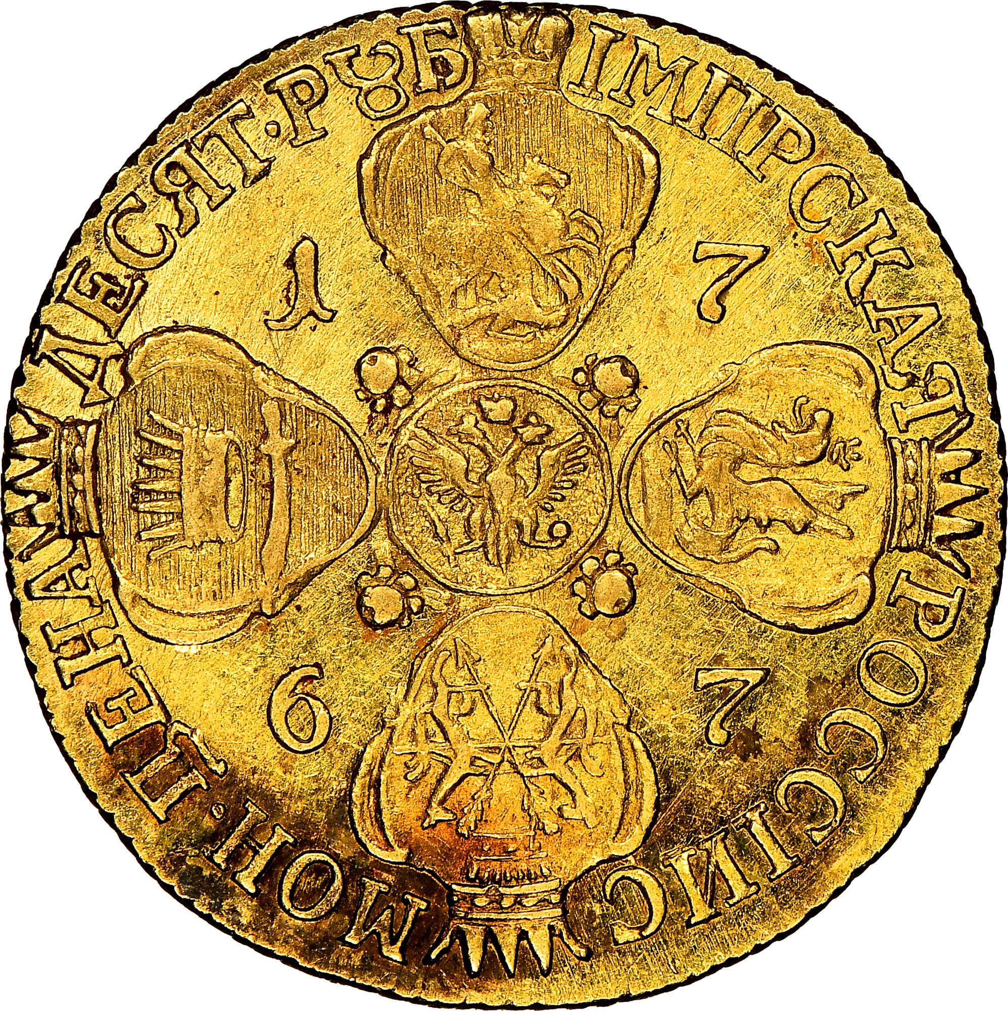 Russia 10 Roubles C 79a Prices & Values | NGC
