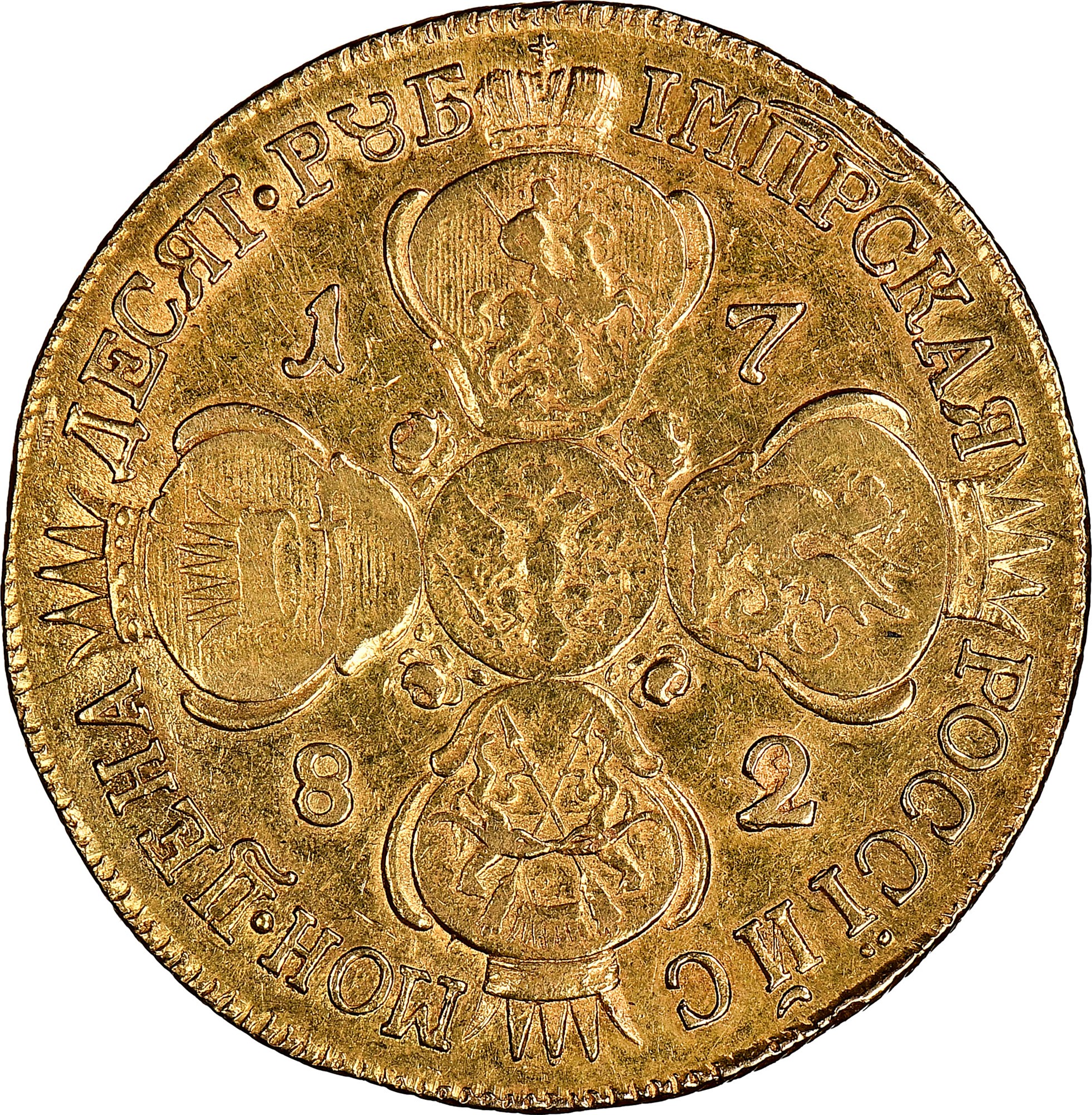 Russia 10 Roubles C 79b Prices & Values | NGC