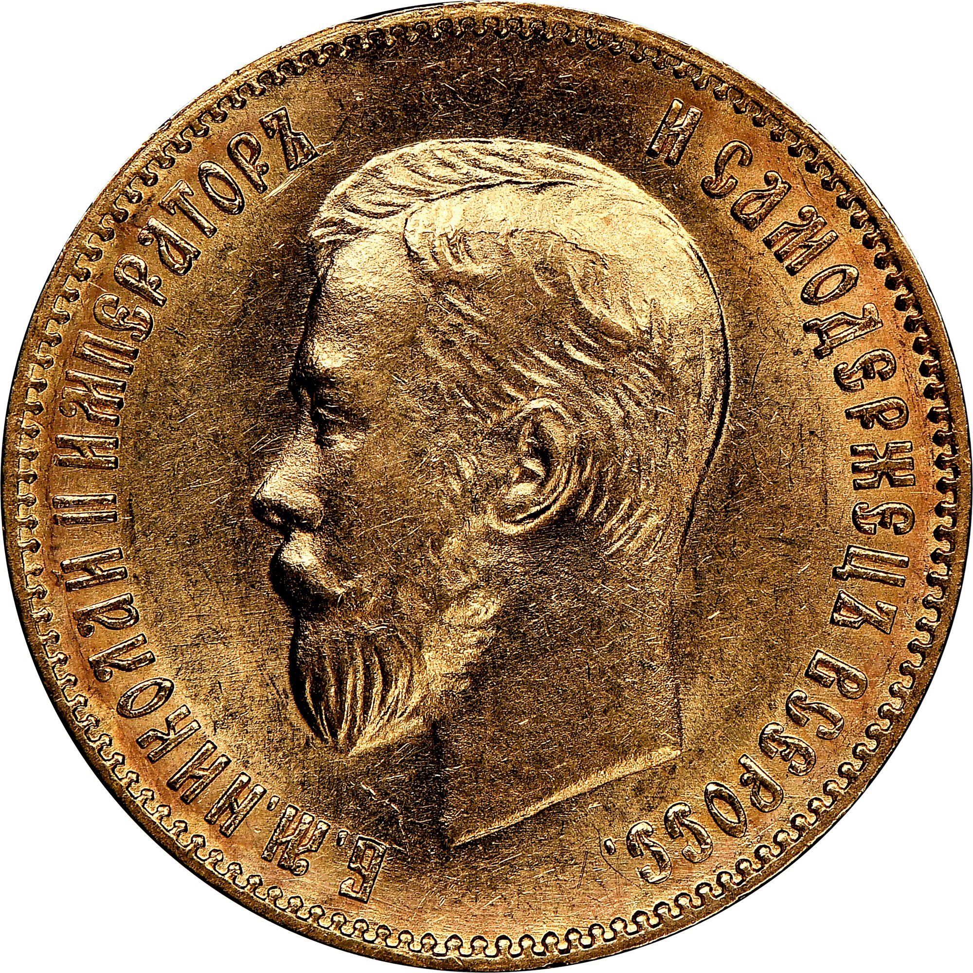 Russia 10 Roubles Y 64 Prices & Values | NGC