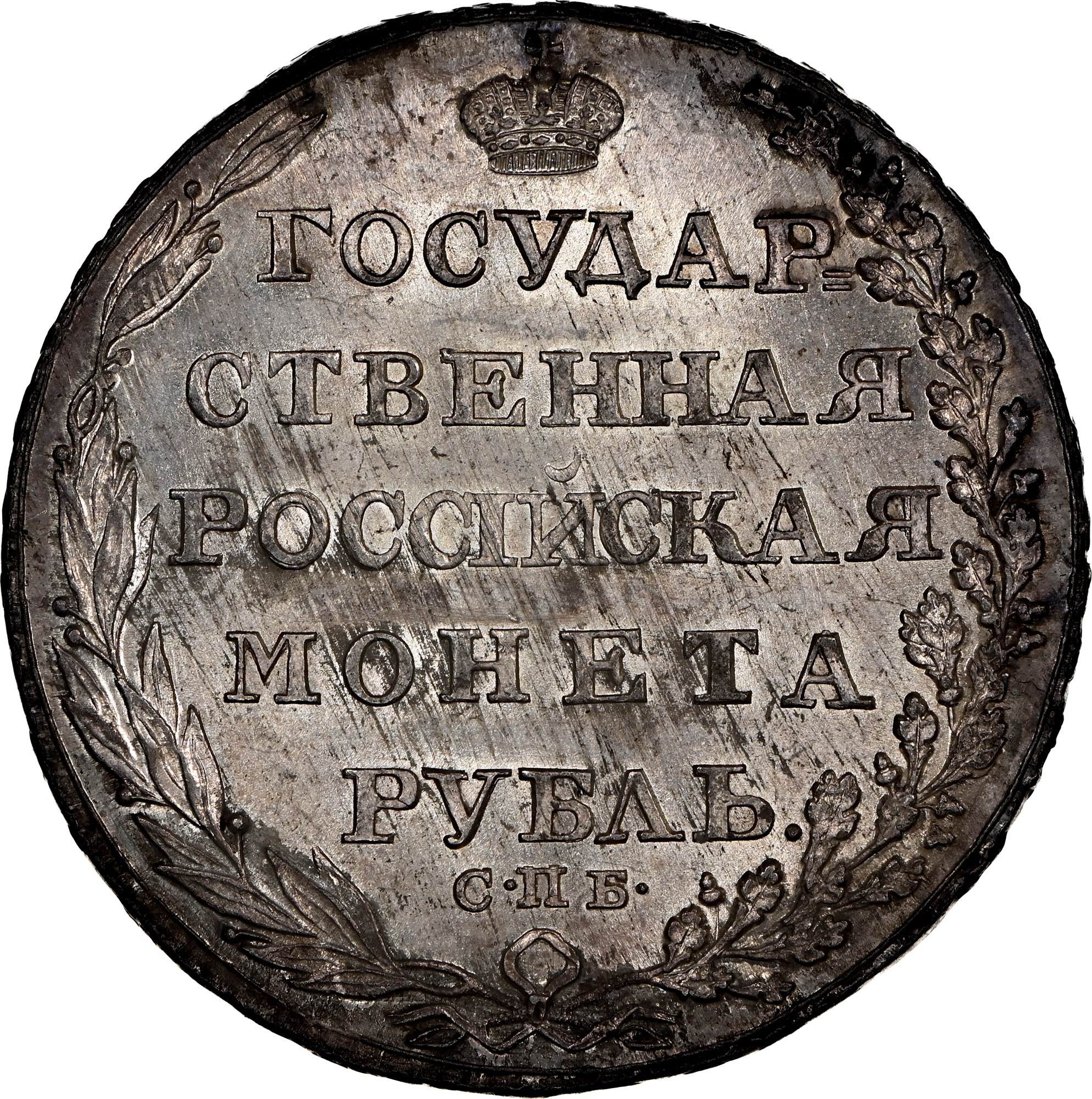 Russia Rouble C 125 Prices & Values | NGC