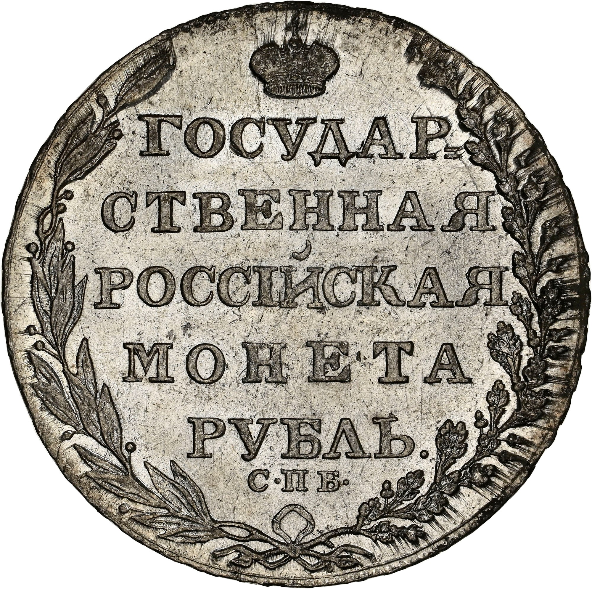 Russia Rouble C 125 Prices & Values | NGC