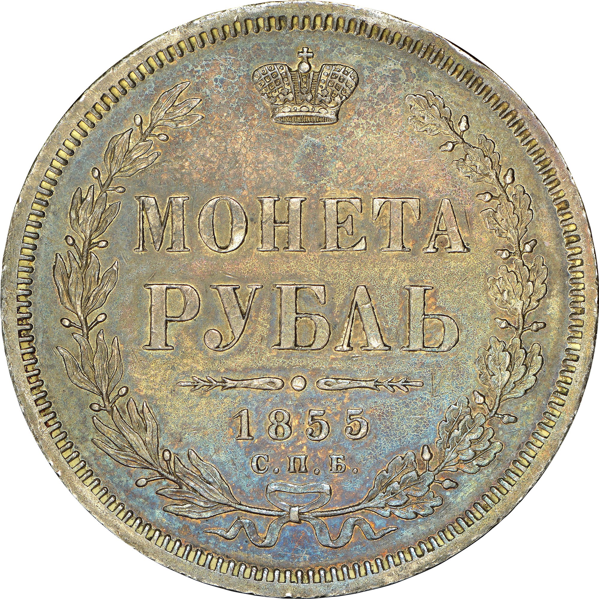 Russia Rouble C 168.1 Prices & Values | NGC