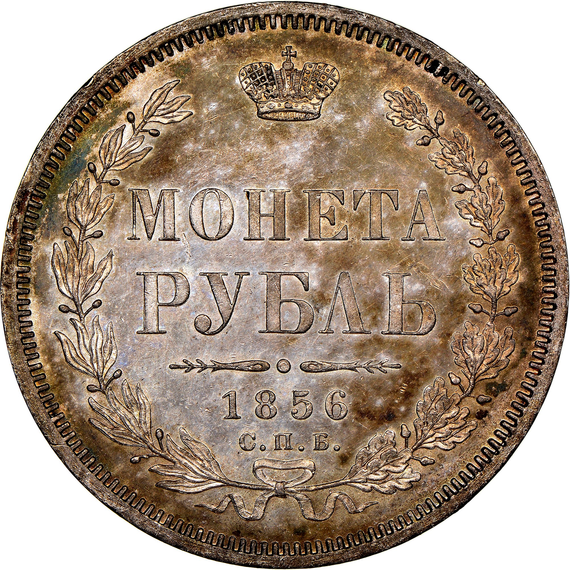 Russia Rouble C 168.1 Prices & Values | NGC