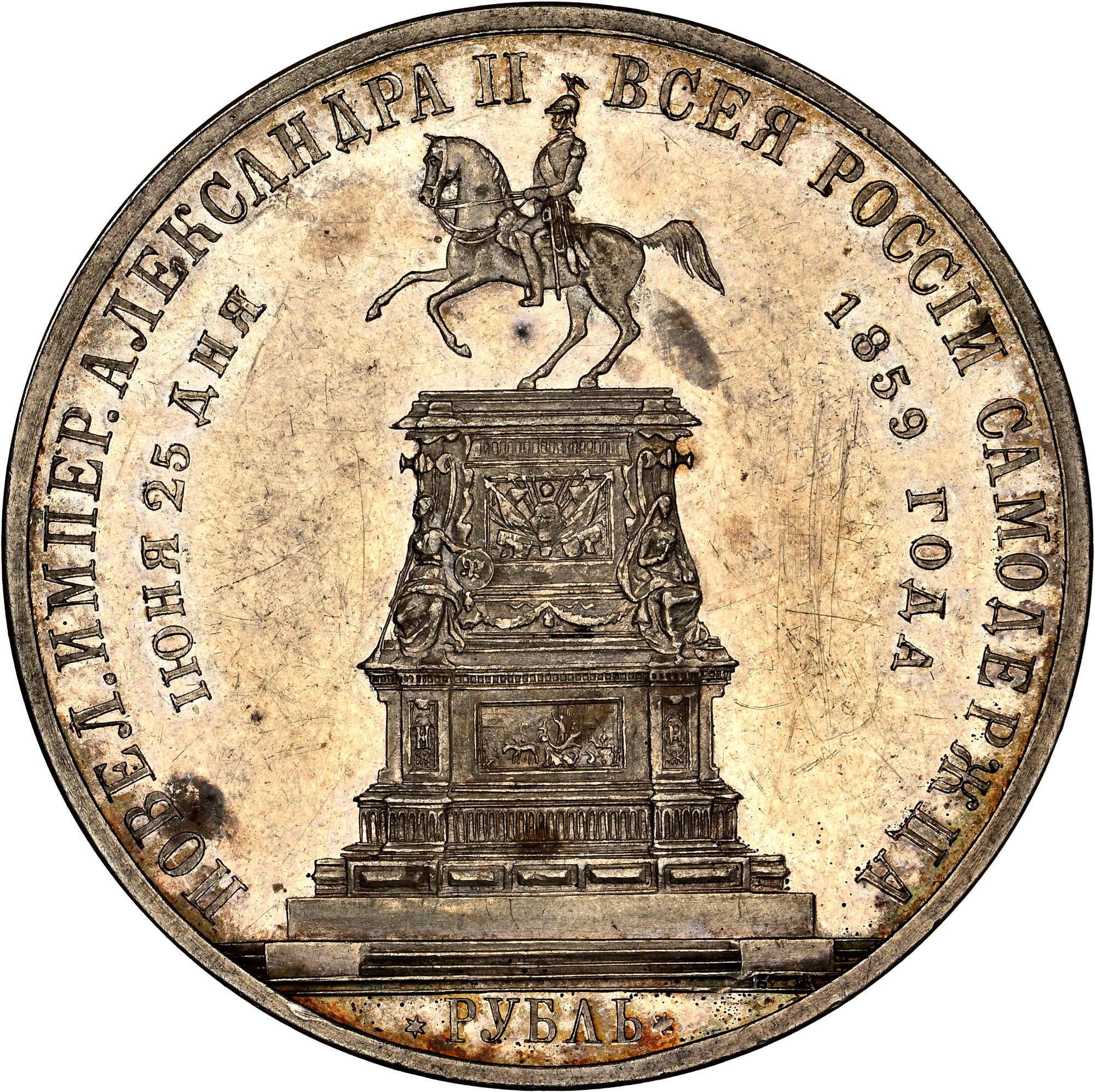 Russia Rouble Y 28 Prices & Values | NGC