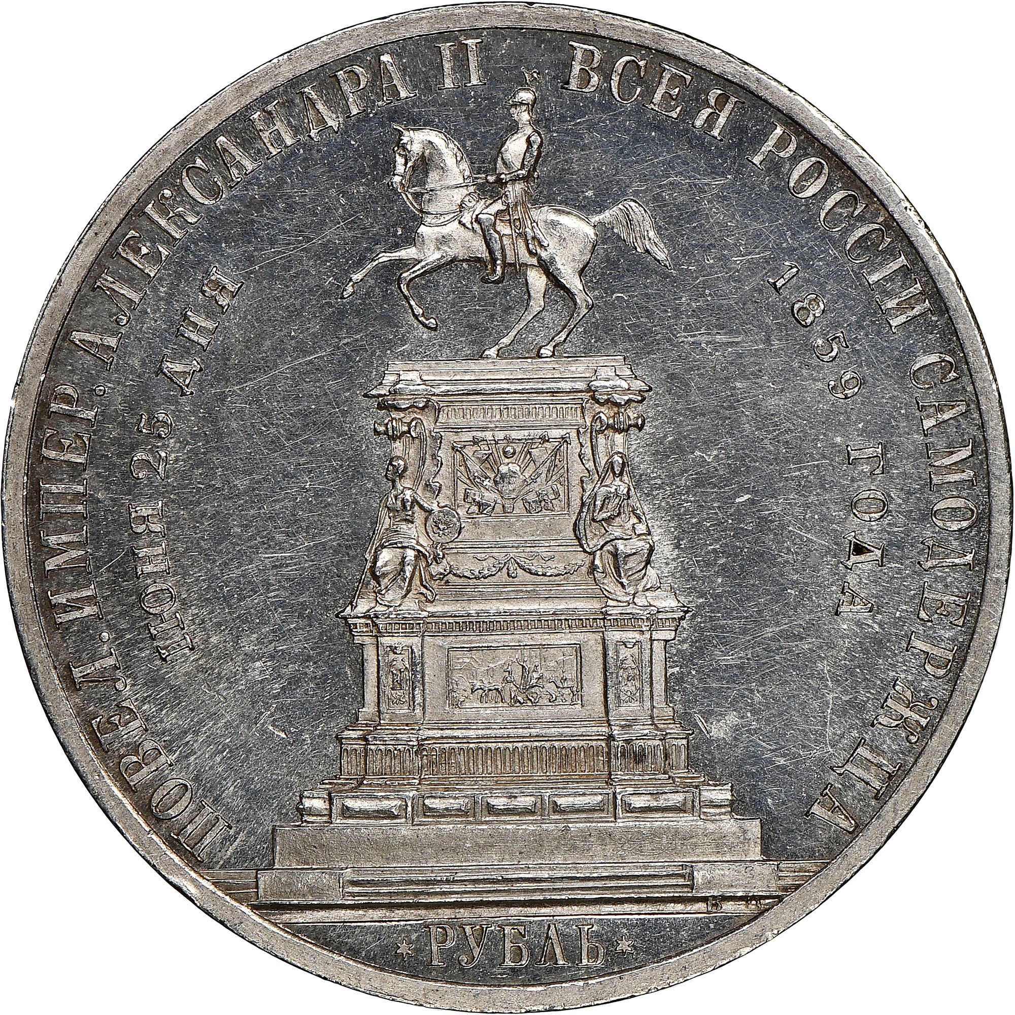 Russia Rouble Y 28 Prices & Values | NGC