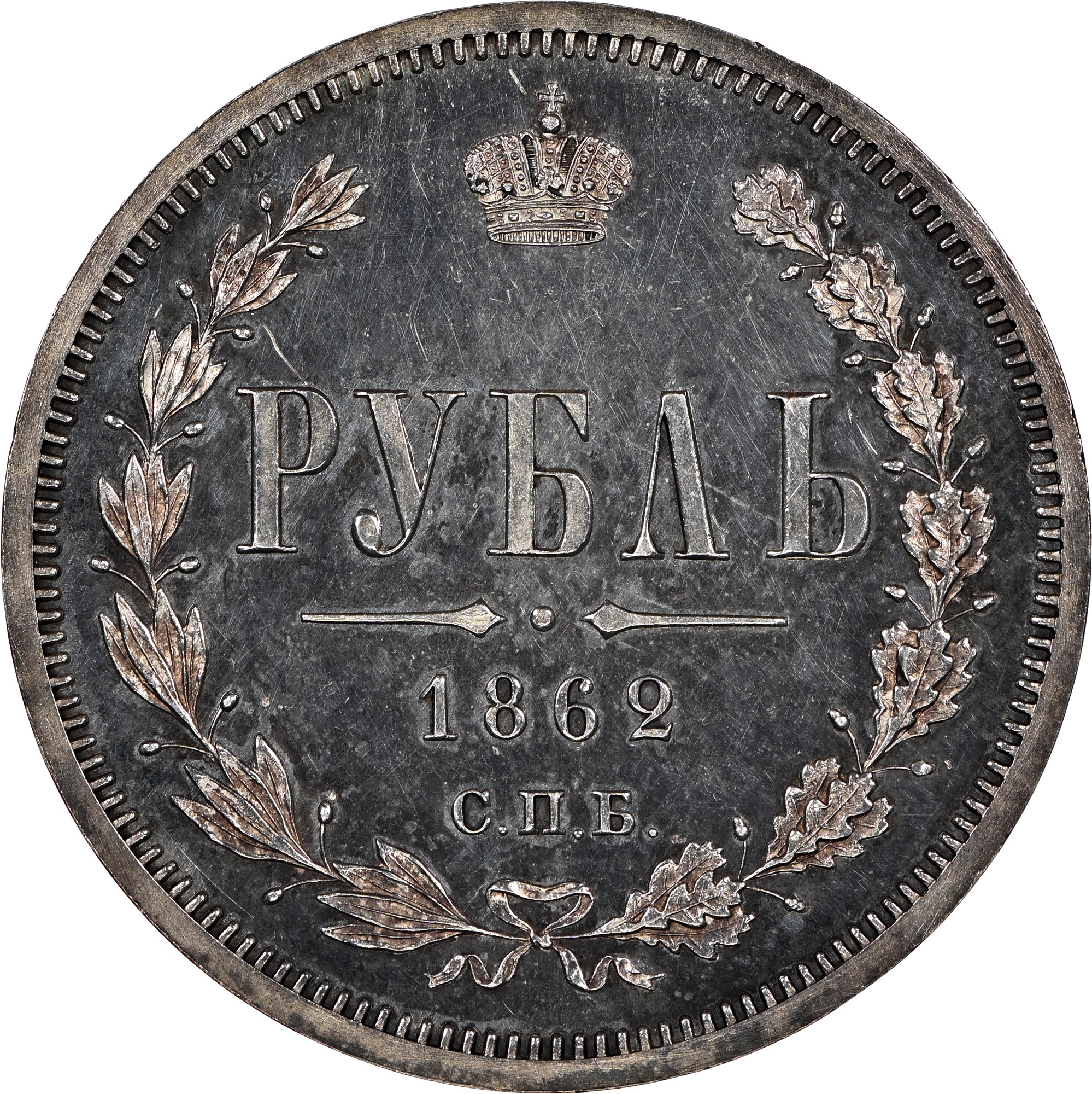 Russia Rouble Y 25 Prices & Values | NGC