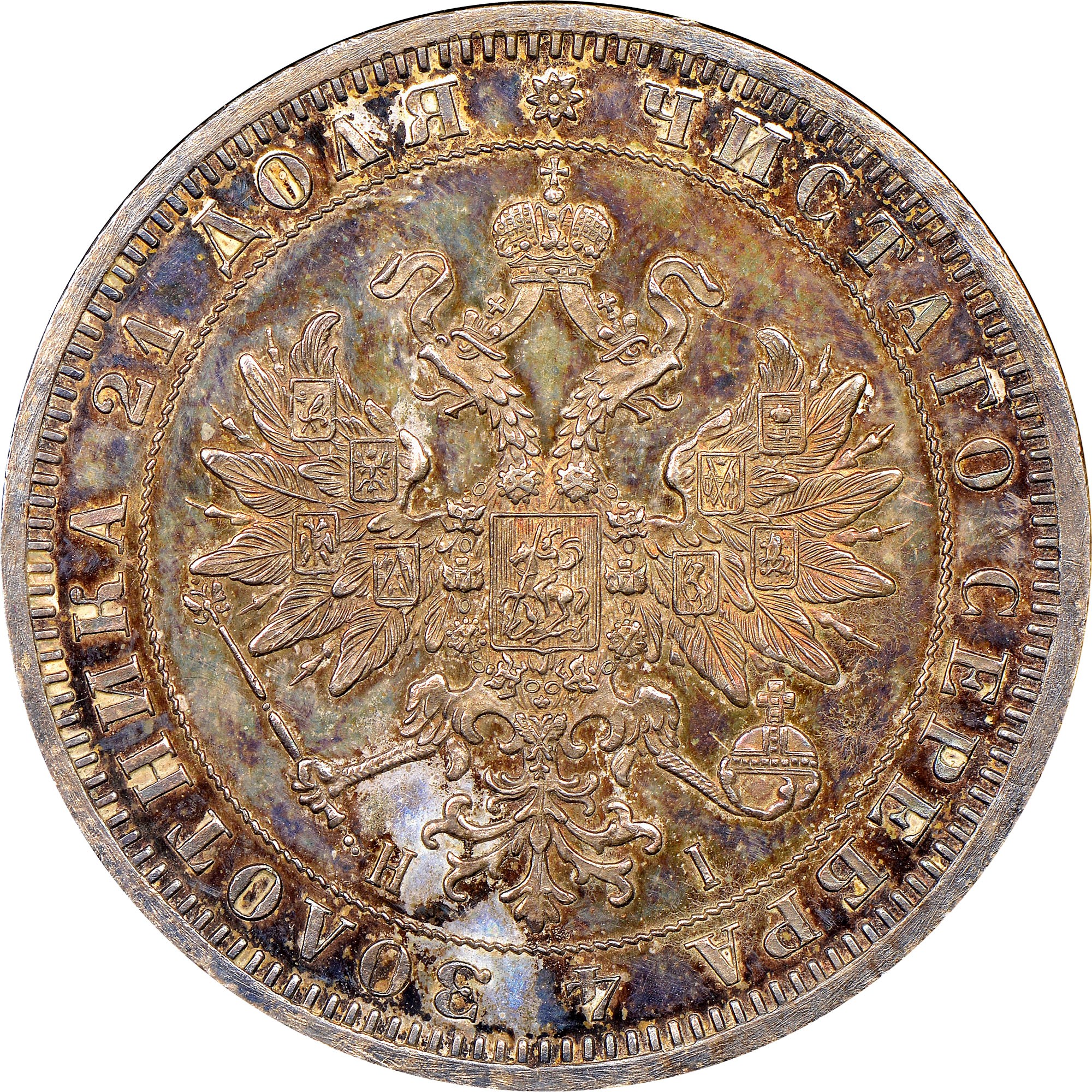 Russia Rouble Y 25 Prices & Values | NGC