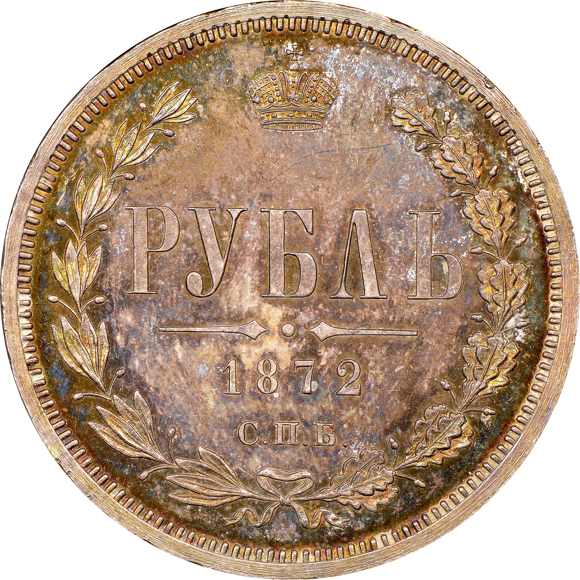 Russia Rouble Y 25 Prices & Values | NGC