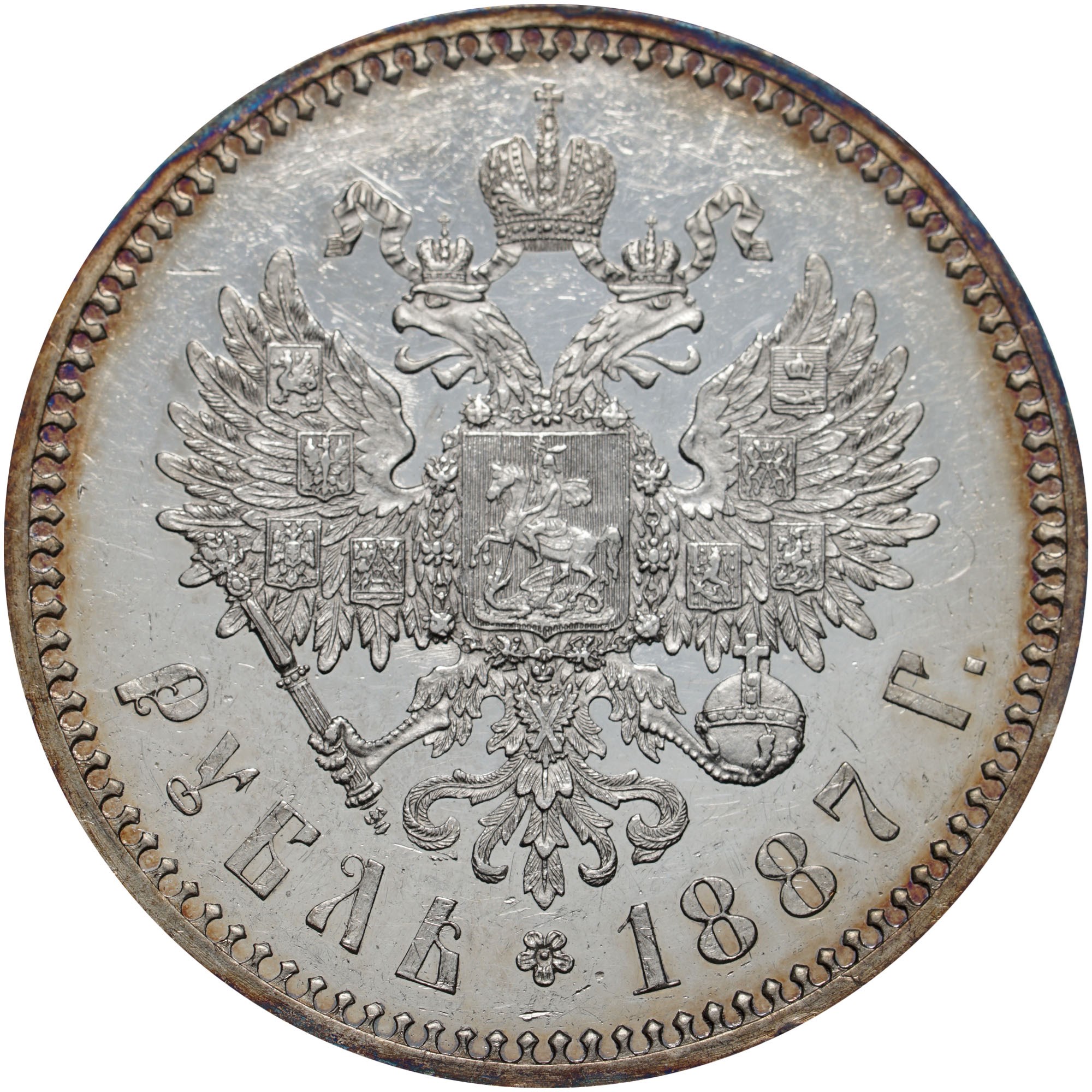Russia Rouble Y 46 Prices & Values | NGC