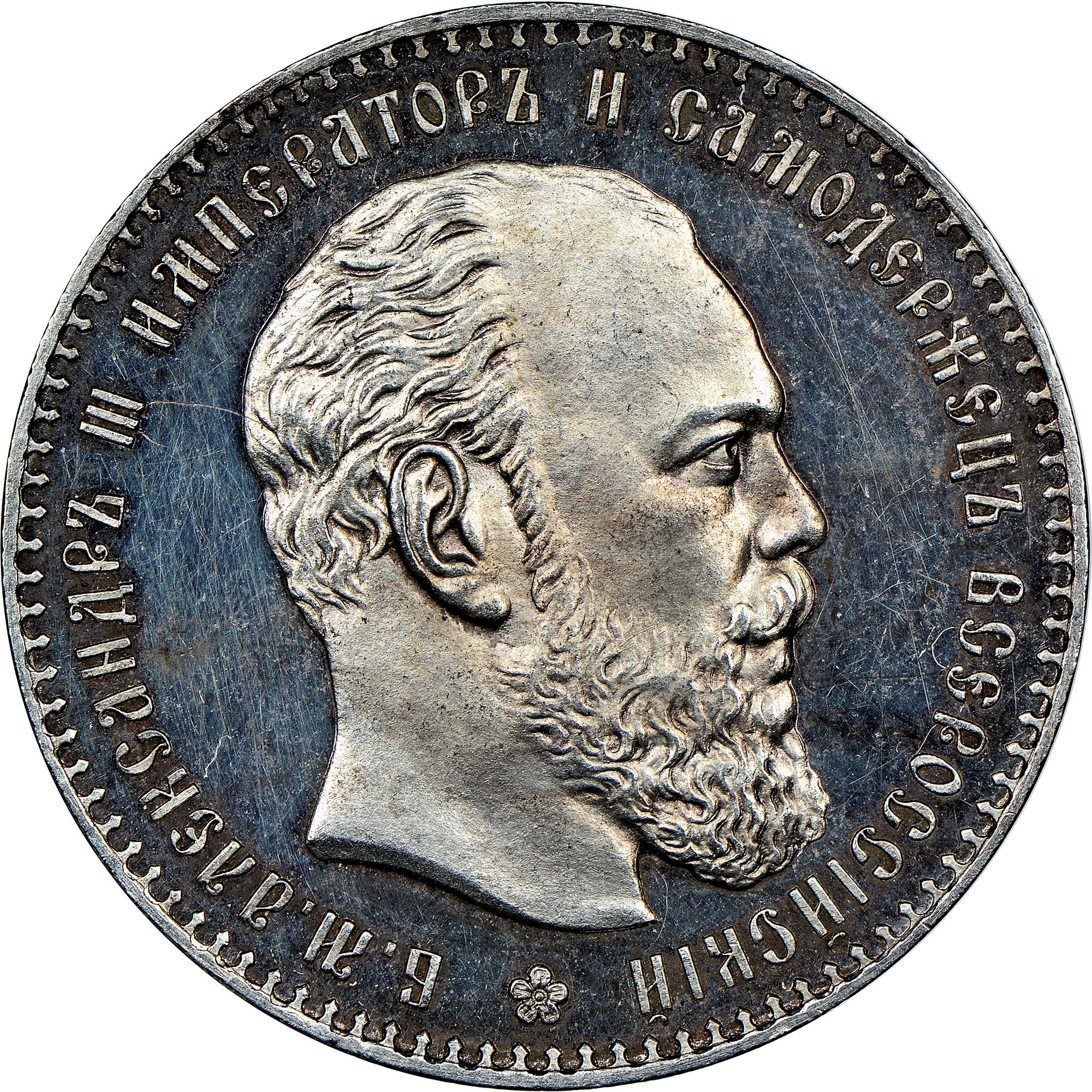 Russia Rouble Y 46 Prices & Values | NGC