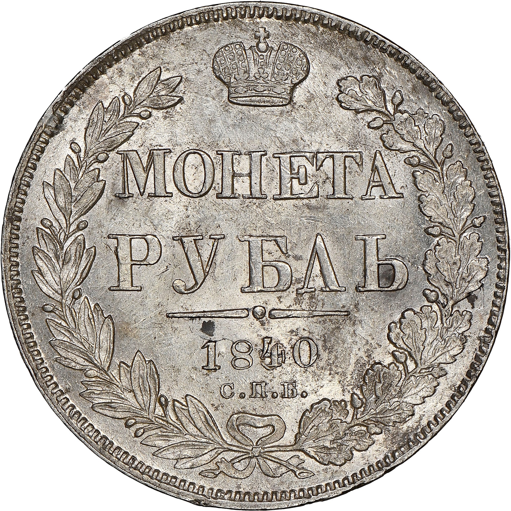 Russia Rouble C 168.1 Prices & Values | NGC